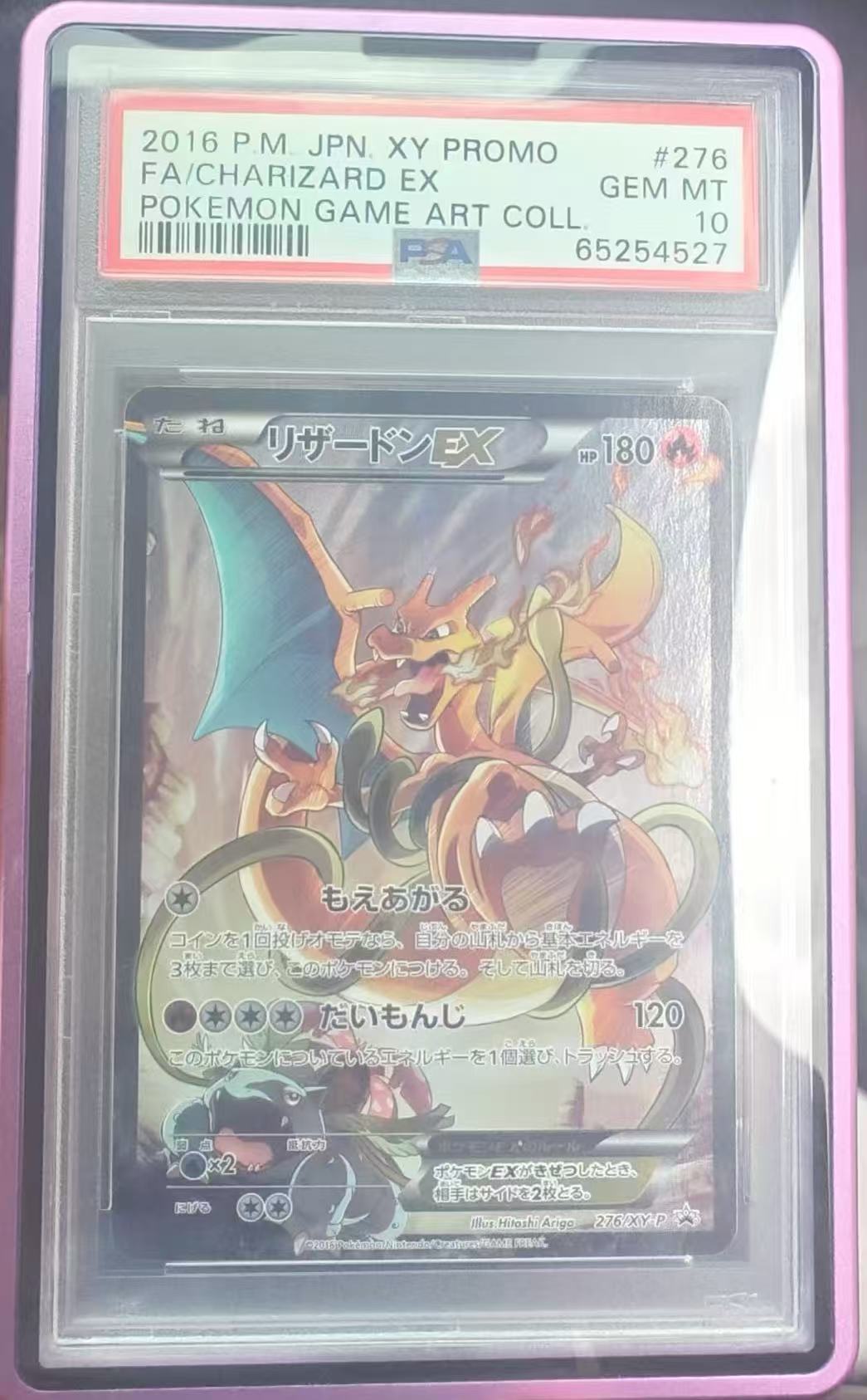 JC 2016 Pokemon TCG XY-P PTCG 宝可梦 日版 喷火龙EX 漫画喷 276/XY-P PSA 10分 全图喷 热门 收藏必备 喜欢的老板不要错过！（不累积） 卡淘