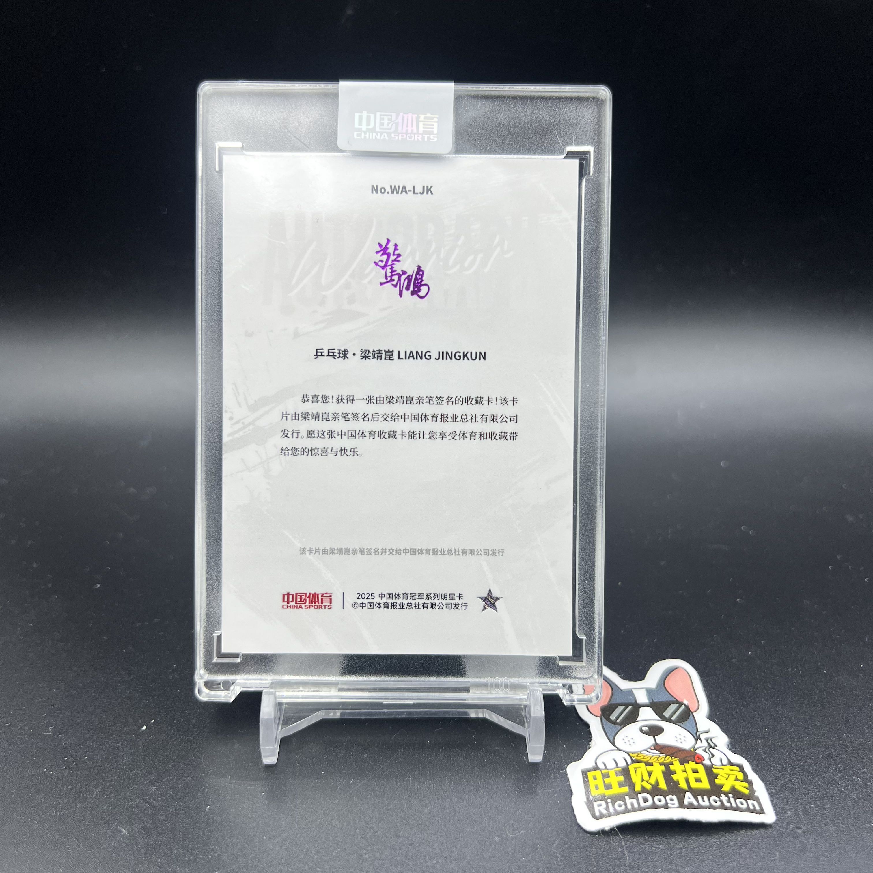 2025 奇卡 QICA 中国体育 惊鸿 梁靖崑 【旺财拍卖A】C35 CHINA SPORTS JINGHONG 乒乓球 LIANG ...