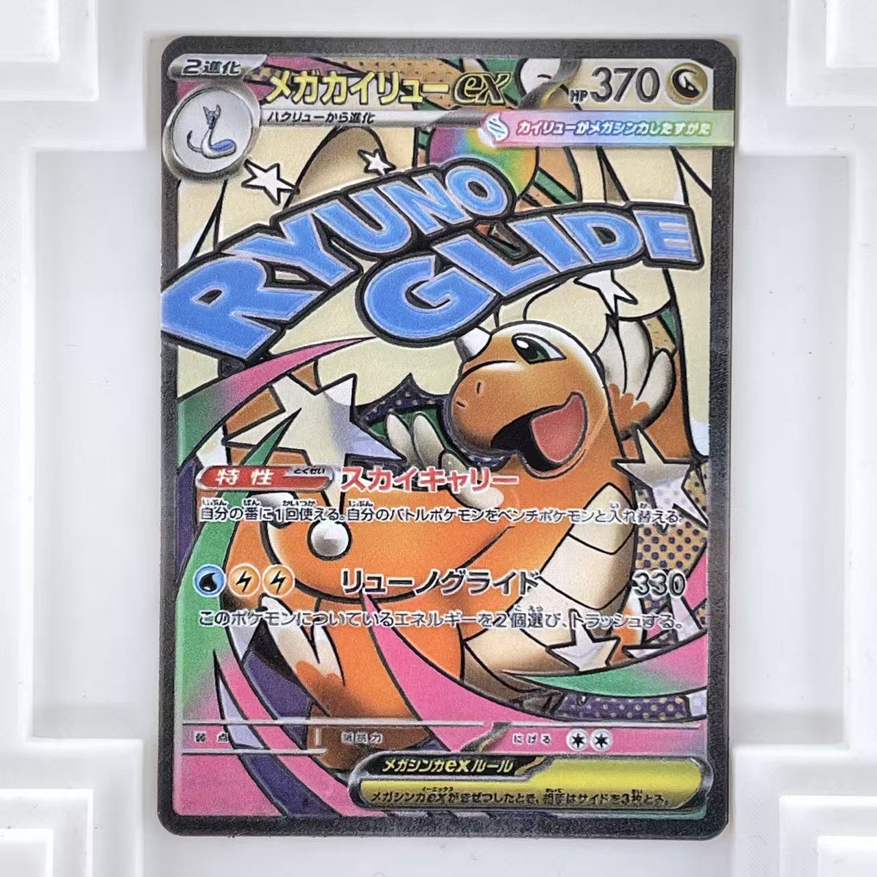 E+ 2025 Pokemon TCG JPN. 超级快龙ex MEGA メガカイリュー 日版 日文版 宝可梦 宠物小精灵 二创 自制 正反 ...
