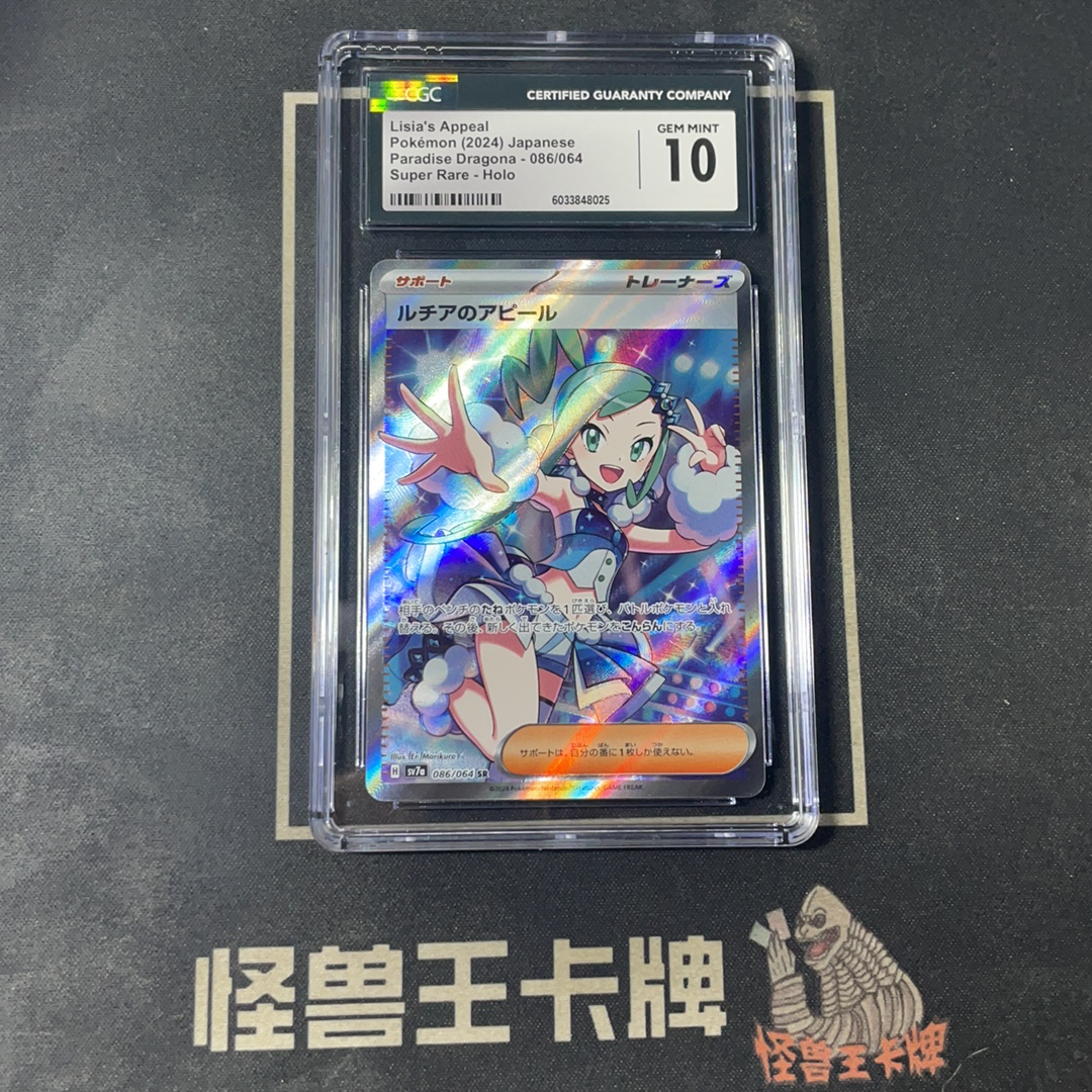 （怪兽拍卖） GSW-C03 2024 Pokemon TCG SV7a PTCG 宝可梦 日版 琉琪亚的展示 086/064 SR CGC10分 卡淘