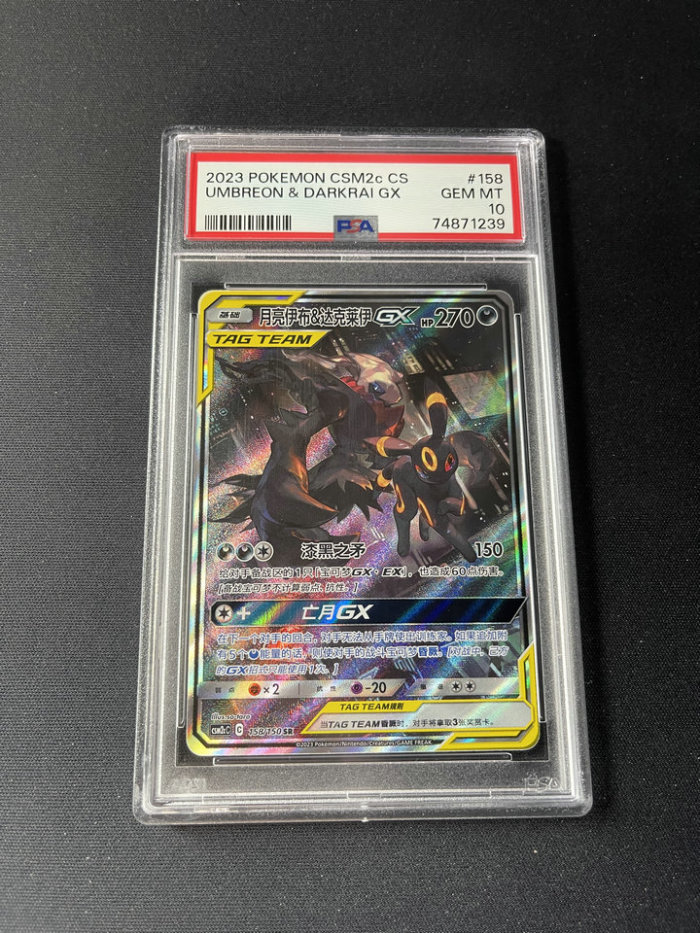 2023 Pokemon TCG 太阳＆月亮 交相辉映 唤 月亮伊布&达克莱伊 chs 宝可梦 简中 月亮伊布&达克莱伊GX 月达 大画闪 异画 手绘 SR PSA10 不累计「老夫子」小冬瓜 卡淘