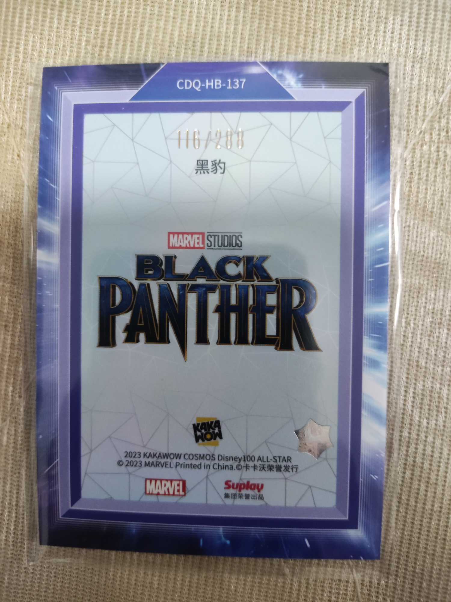 卡卡沃 迪士尼 2023 漫威 KAKAWOW 收藏卡 限编 全新 海报 288编 黑豹 超级好看 全明星 卡淘