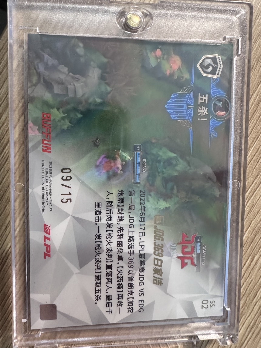 2022 不凡玩品 英雄联盟 369 挑战者 LPL JDG 京东 白家浩 369 大hit 卡签！卡签 ！！09/15 编！摇到了9！等于同背！记录了春季赛首个五杀！369的船长五杀时刻，全 ...