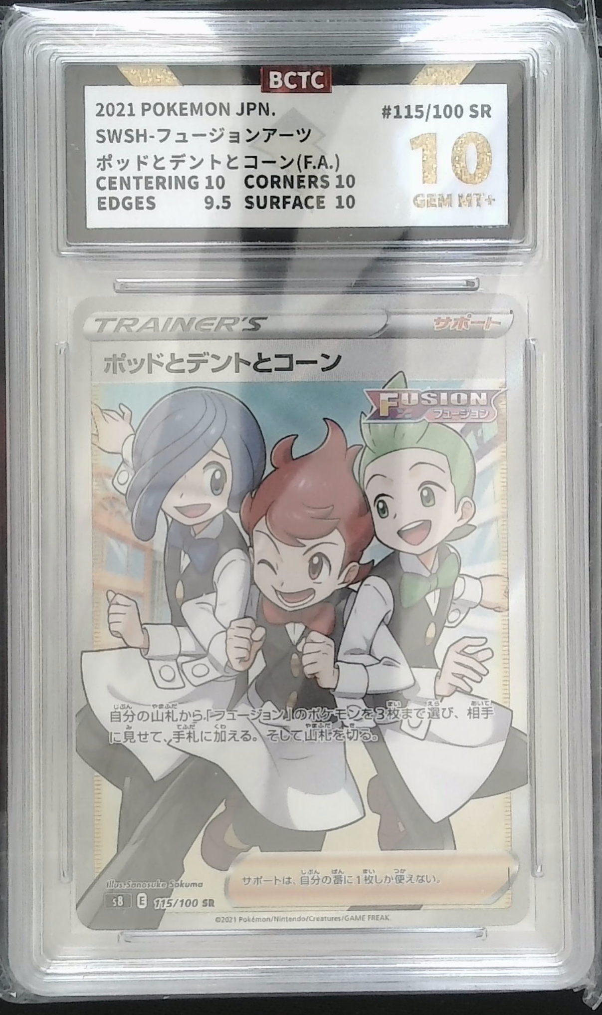 2021 Pokemon TCG S8 伯特与天桐与寇恩 ja 宝可梦 日版 SR BCTC10 115/100 评级卡不保品 卡品如图所示 收藏必备 PTCG小杰尼拍卖 MT 卡淘