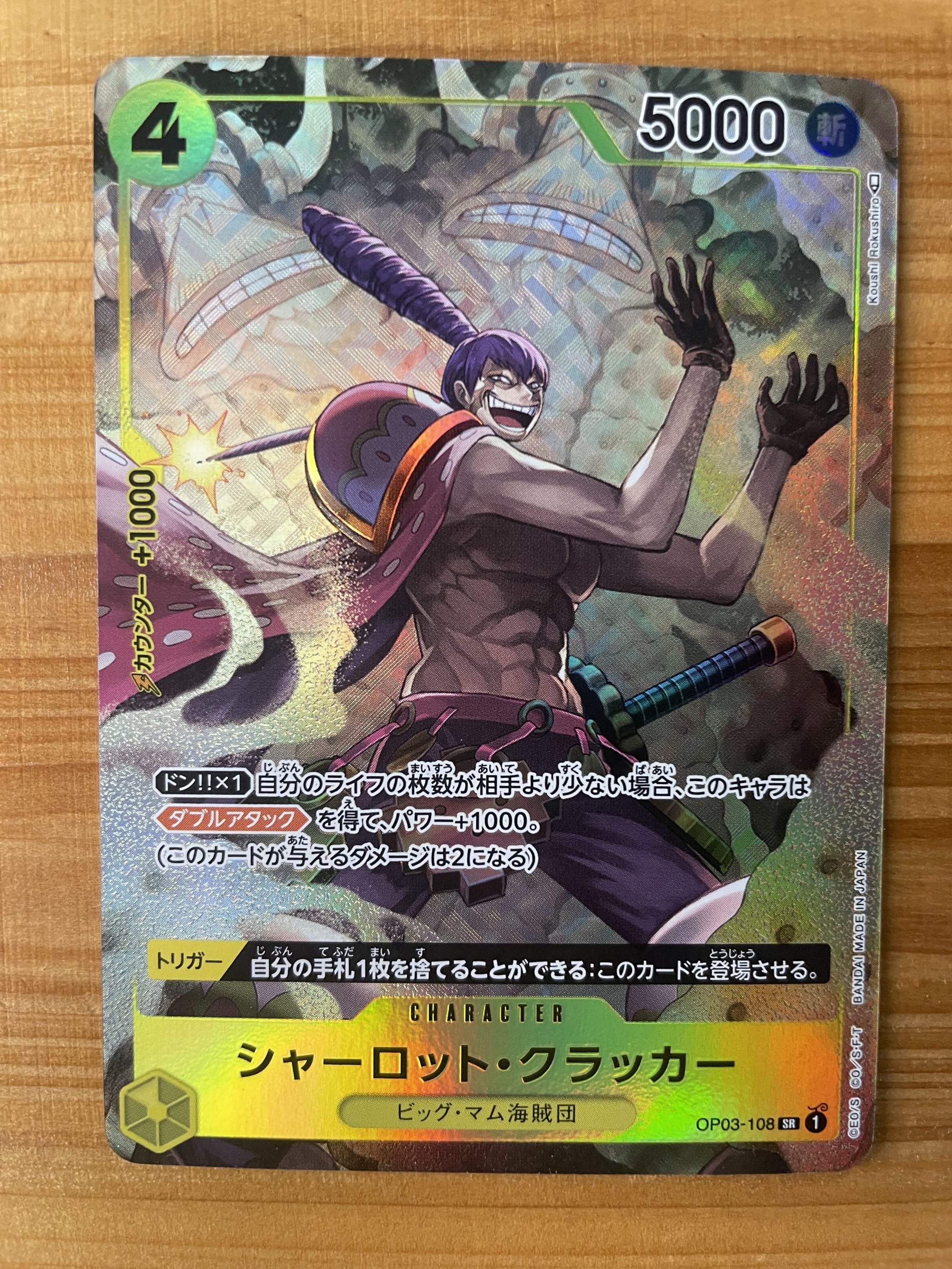 2023 BANDAI万代 航海王/海贼王 OPCG 日文版 OP-03 强大之敌 大妈海贼团 夏洛特克力架 大画闪 SR 异画 不累计 DJ 卡淘