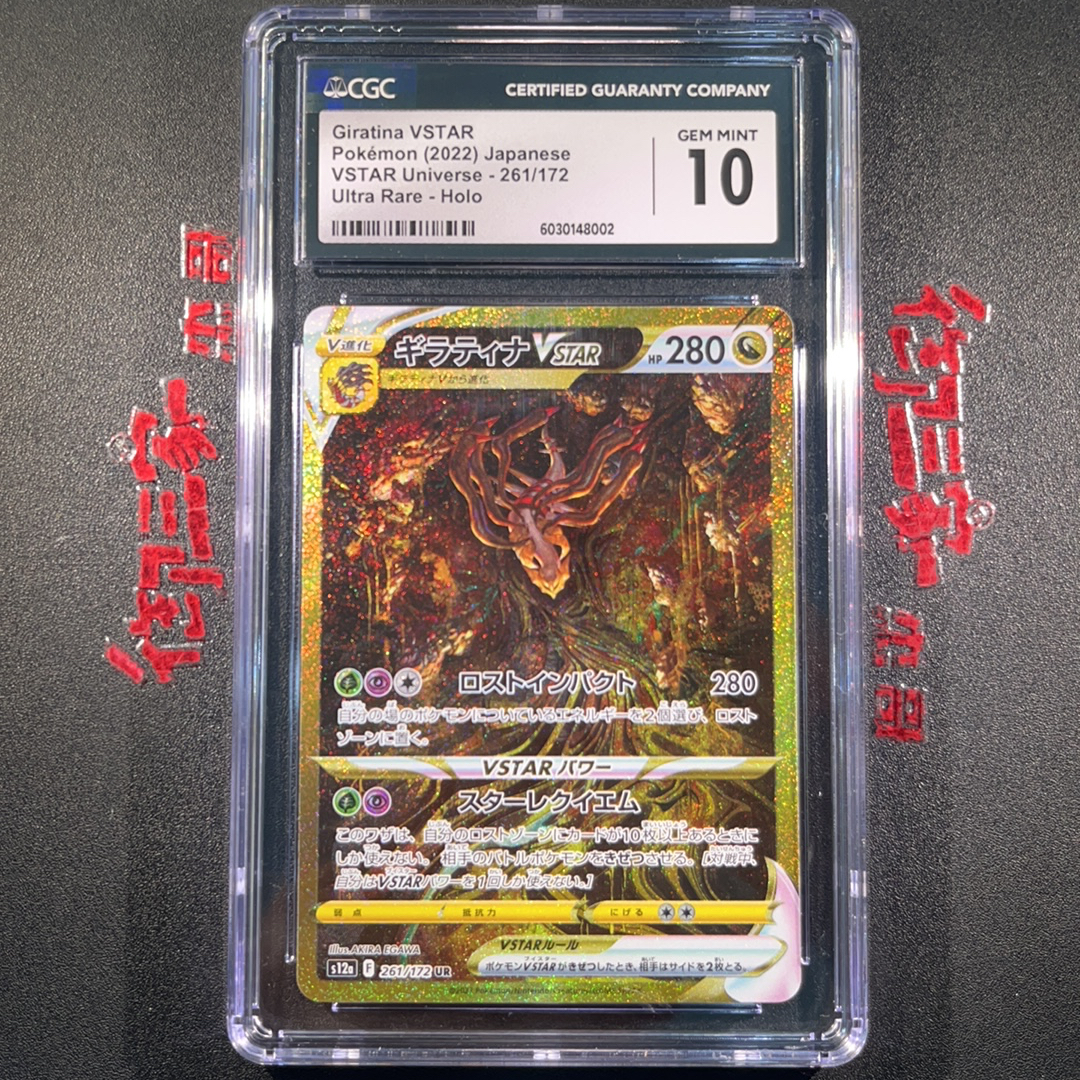 2022 Pokemon TCG S12a PTCG 宝可梦 日版 鬼龙 骑拉帝纳 VSTAR 手绘 261/172 UR CGC 10分 卡品如图 ja 【御三家杰哥】876a 卡淘