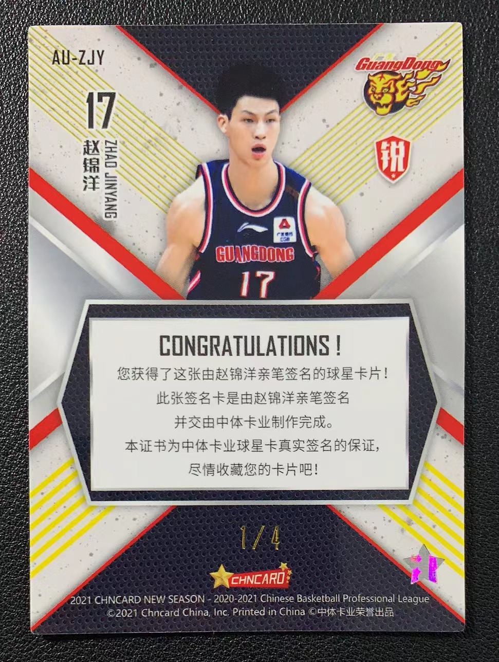2020-21 DAKA CBA ZHAO JINYANG RC 新秀RC 广东 赵锦洋 1/4编 首编 脉冲折 签字卡【SFG】69【超新星 ...