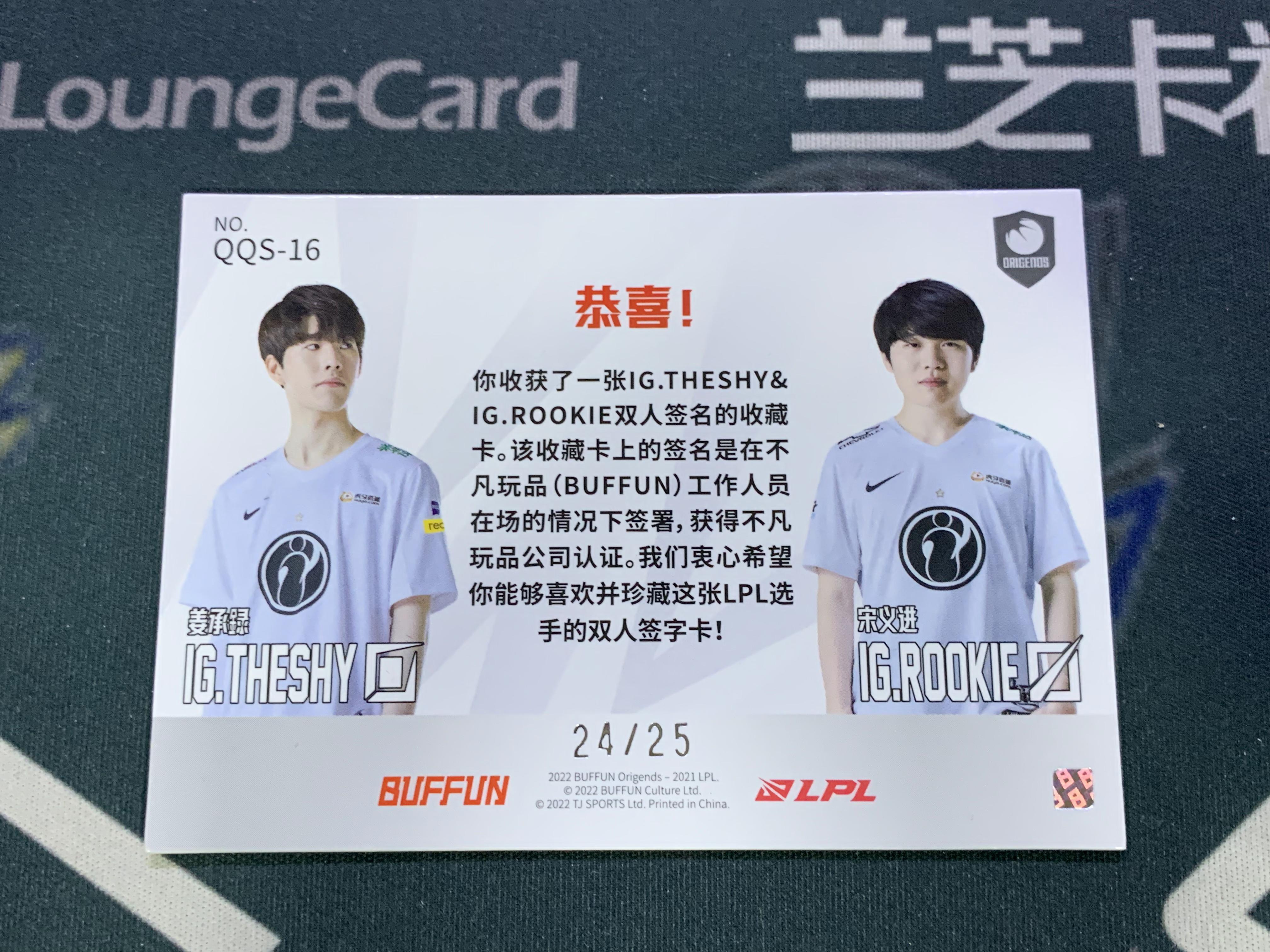 2022 LPL 元年光启 IG战队 英雄联盟 25编 双人签字！韩国 顶级上单 THESHY姜承録 中单ROOKIE宋义进 SP！24/25！送砖！少见 大热！LPL迷不要错过！【LZK ...