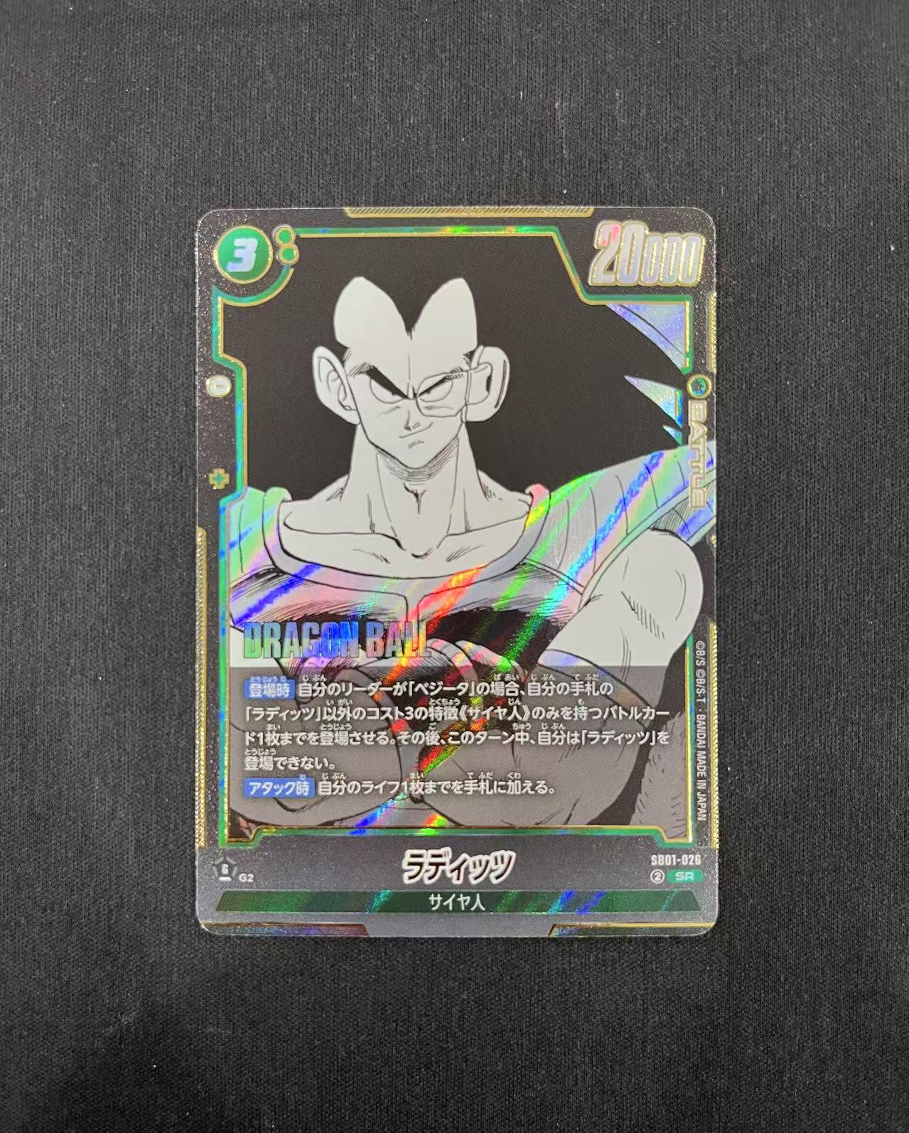 【长安代卖 截标预付80%】Dragon Ball Super Card Game 万代 Bandai 龙珠融合世界 漫画补充包 日版Ja 拉蒂兹 超级赛亚人 SB01-026 SR 闪卡 ...