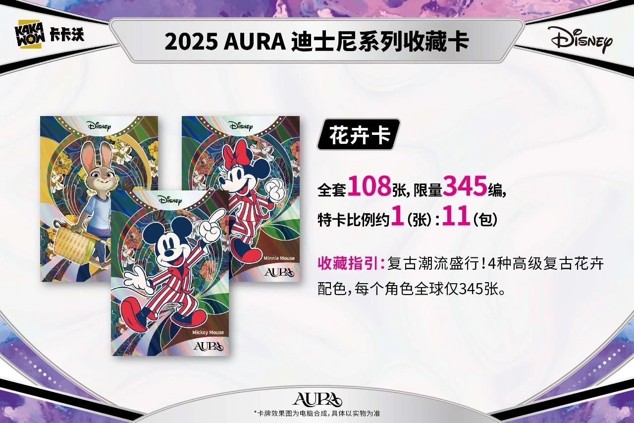 2025 Kakawow Disney AURA 迪士尼 卡卡沃 印象【西红柿】Aladdin 阿拉丁 345编 花卉卡 特卡 折射 比例1: ...