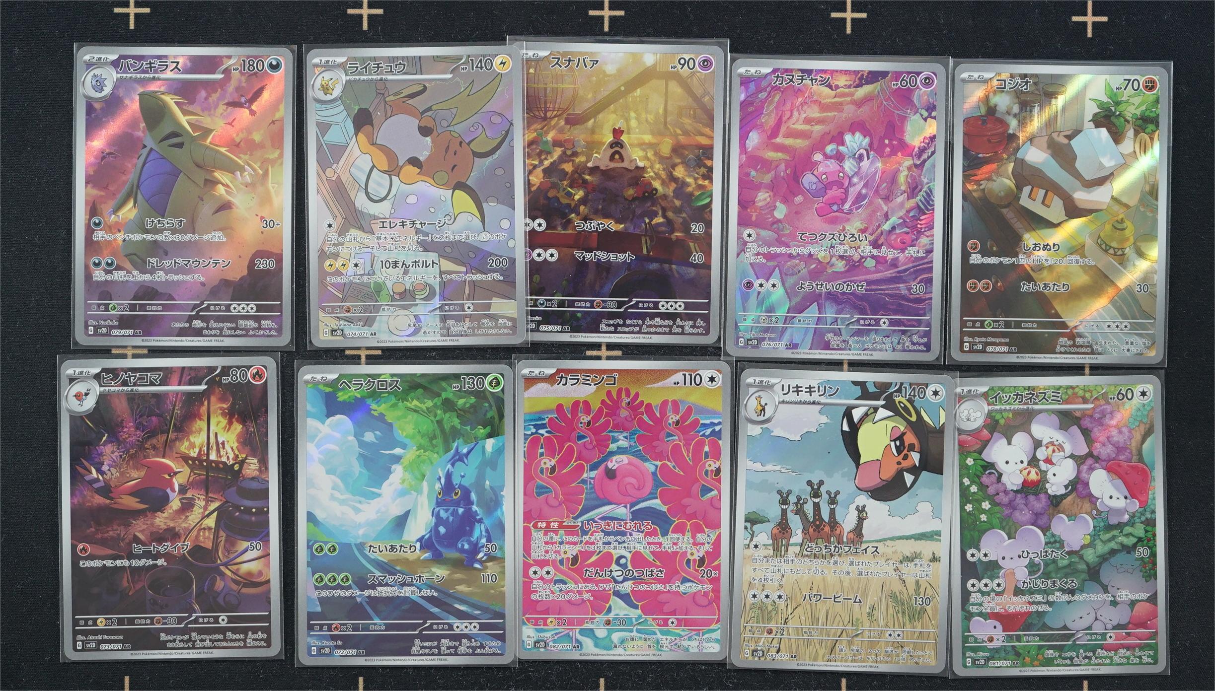 2023 Pokemon TCG 宠物小精灵 宝可梦 PTCG 日版 巧锻匠 赫拉克罗斯 班吉拉斯 火箭雀 雷丘 一家鼠等 AR 全图闪 闪卡 lot【V056】19【超新星代卖】B 卡淘