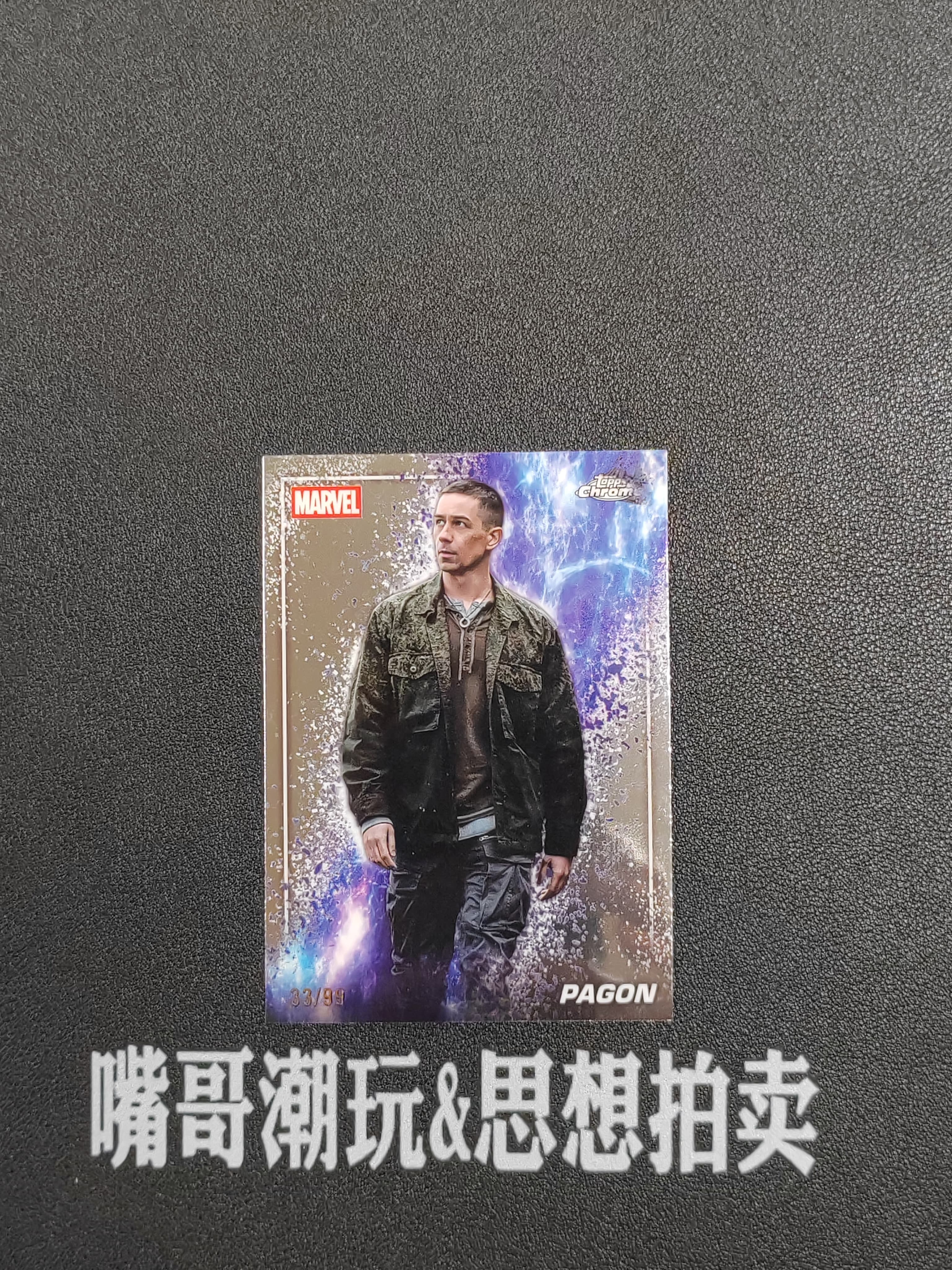 2025 Topps Marvel (MCU) Pagon 【思想拍卖】Chrome 漫威 影视周年 佩贡 33/99编 不保卡品 SX ...