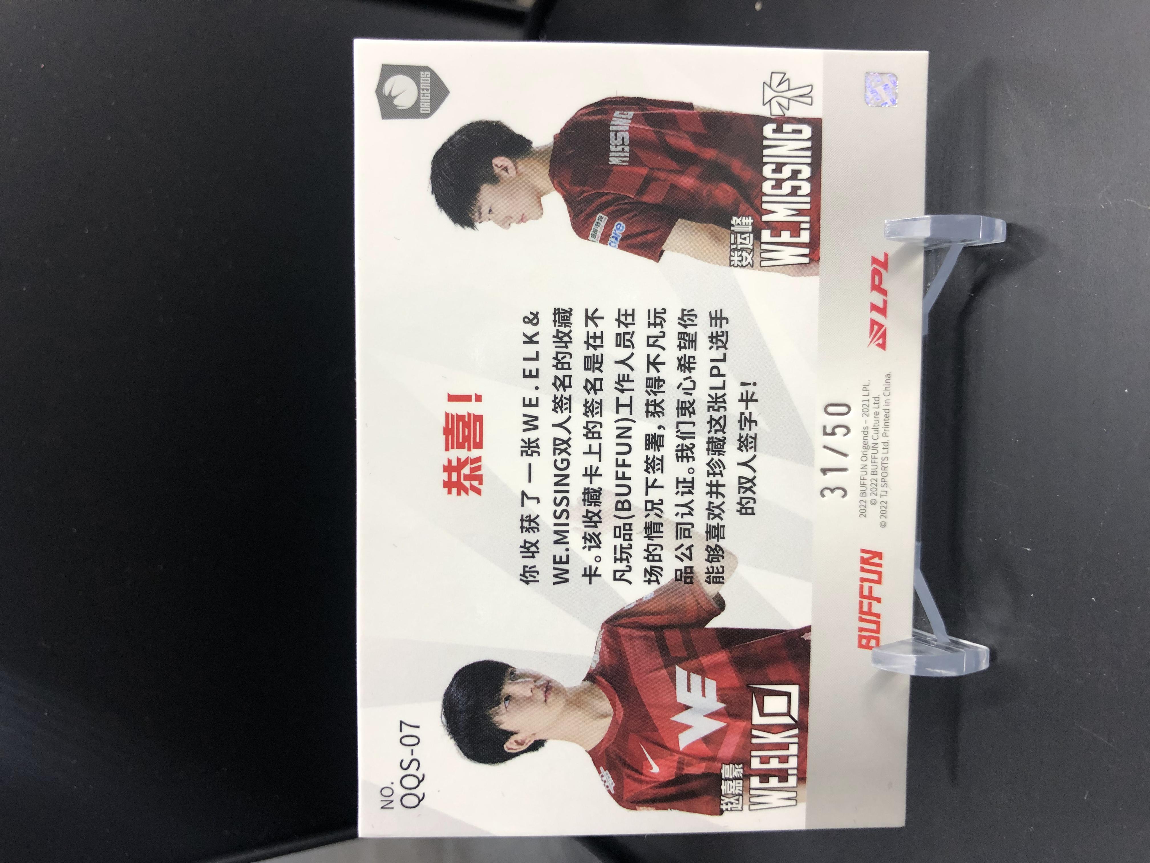 2022 Buffun LPL Missing 【咏蛙代卖】英雄联盟 光启系列 WE. missing 娄运峰， WE. ELK 赵嘉豪 金折 双签 31/50编 卡面精美 凑套必备 （夜J） 卡淘