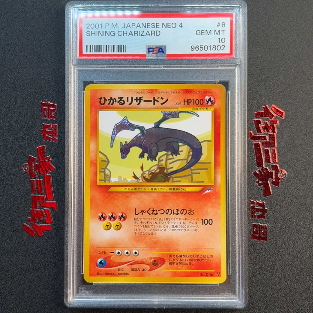 2001 Pokemon TCG NEO PTCG 宝可梦 日版 闪光 喷火龙 No.006 2001 PSA 10分 银闪 喷火龙最顶级系列 闪光系列 卡品如图 已鉴未修 ja 【御三家杰哥】 卡淘