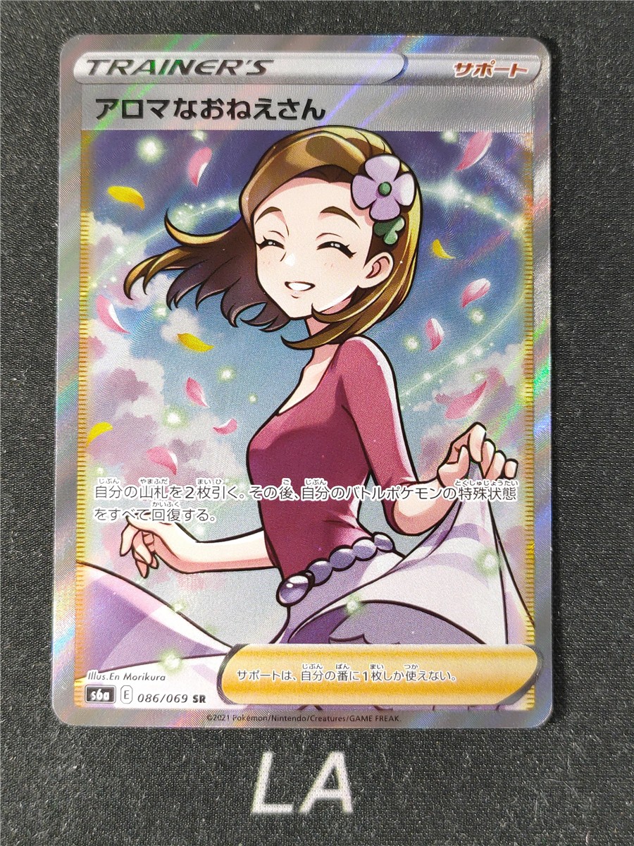 【LA拍卖】PTCG Pokemon 宝可梦 日版 S6a 香氛姐姐 SR 全图闪卡 超人气 高罕保值 未来可期 SLBS 卡淘