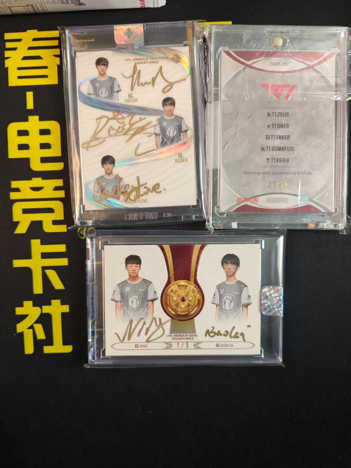 2022-23 Buffun LPL theshy faker 斗转星移 IG THESHY jackeylove rookie baolan ning T1 五人小书签字卡 07-10 卡淘