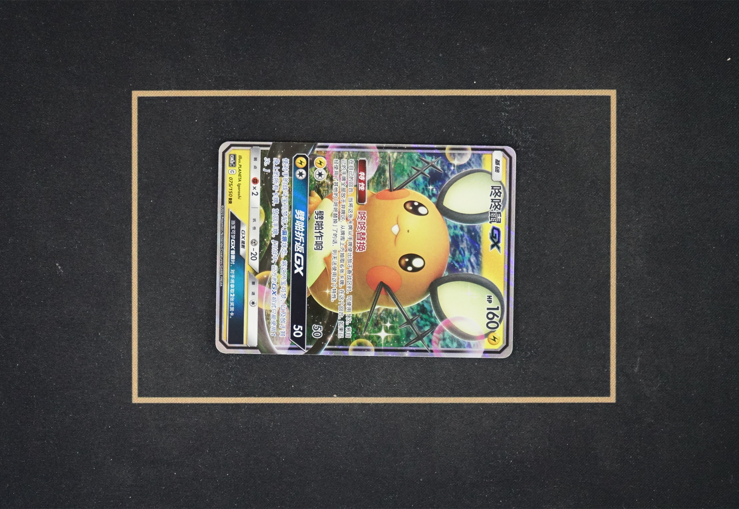 2023 Pokemon TCG 宠物小精灵 宝可梦 PTCG chs 简中 咚咚鼠GX RR 闪卡【加图索】11【超新星代卖】B 卡淘