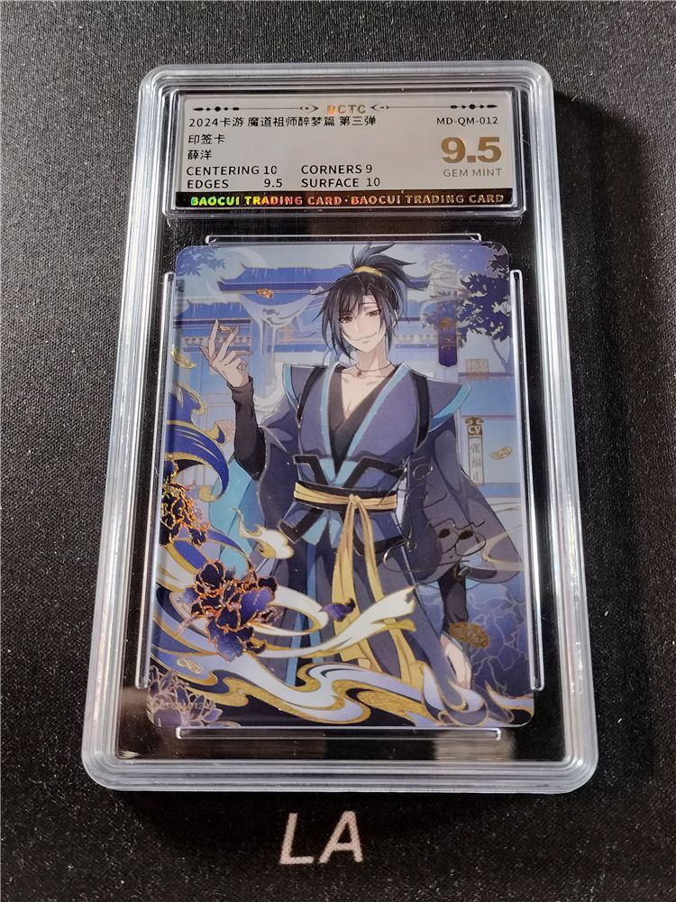 【LA拍卖】2024 卡游 魔道祖师醉梦篇 第三弹 薛洋 印签 MD-QM-012 BCTC评级9.5分 Y91B 卡淘