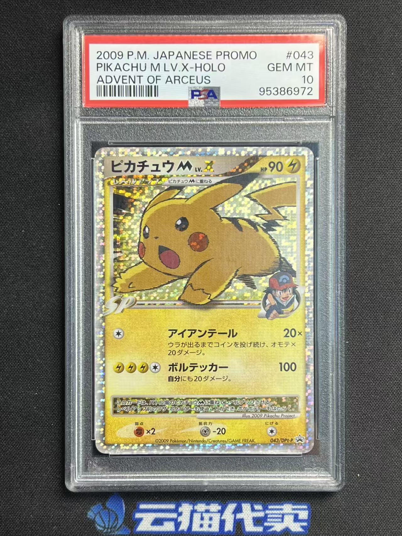 2009 Pokemon TCG CP2 Pikachu ja 宝可梦 PTCG ja 日版 043/Dpt-P 电影公开纪念特别包 皮卡丘 ...