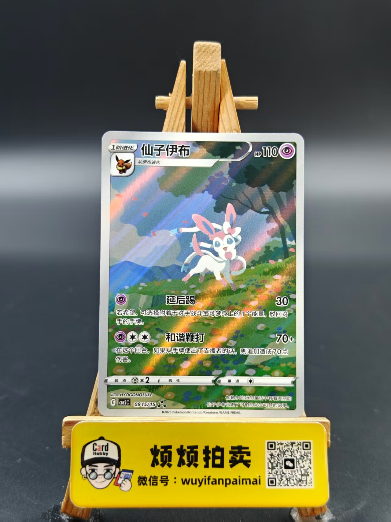 2025 Pokemon TCG 宝石包 Vol.2 仙子伊布 chs 【烦烦拍卖】PTCG宝可梦简中 CBB2C 0915/15 三星 全图 ...