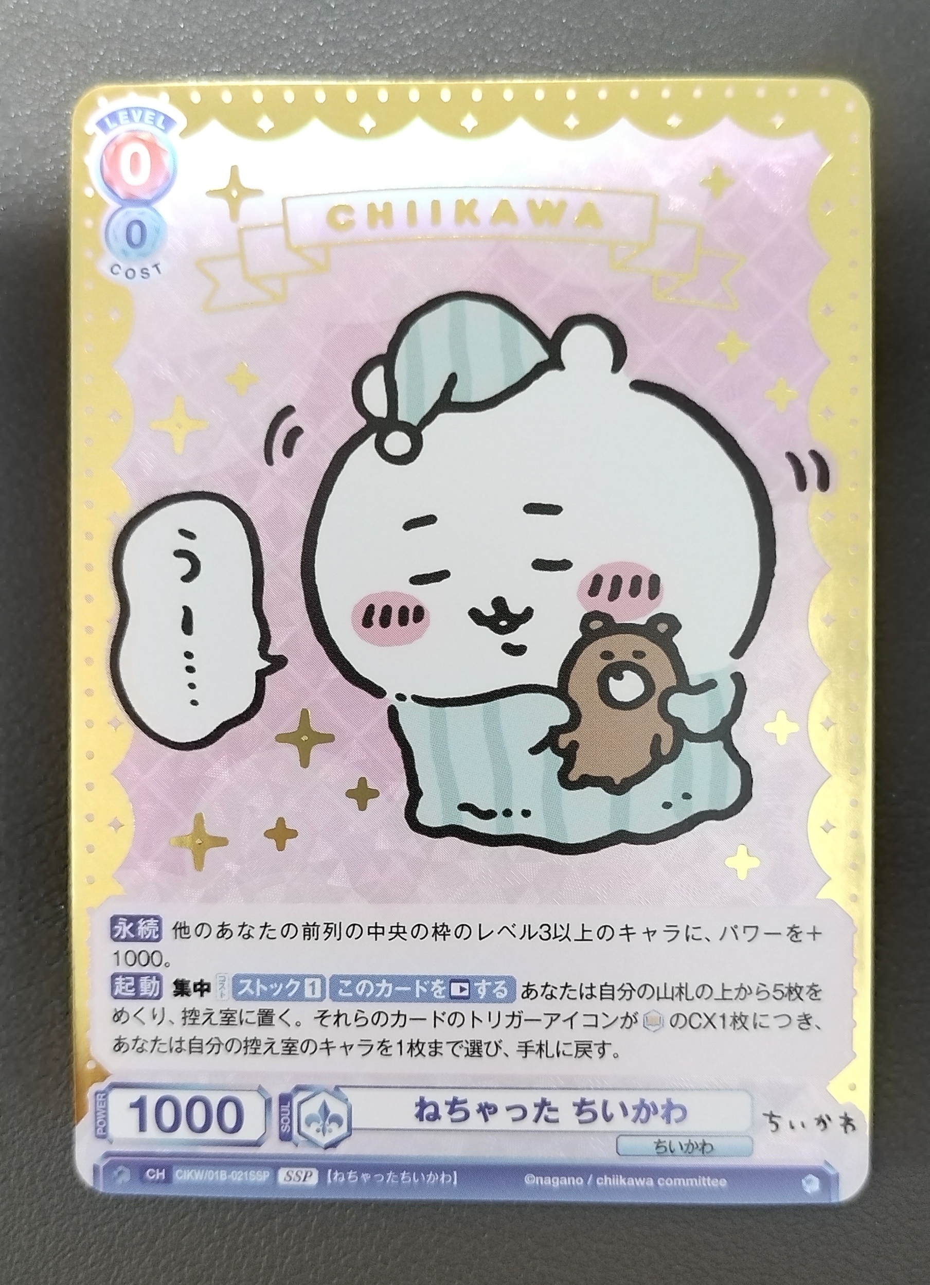 2023 日版 WSB 吉伊卡哇 小可爱 chiikawa CIKW/01B-021SSP SSP 卡品如图 正面微微白点 收藏凑套必备 #0778 B23【娜布布星卡屋】 卡淘