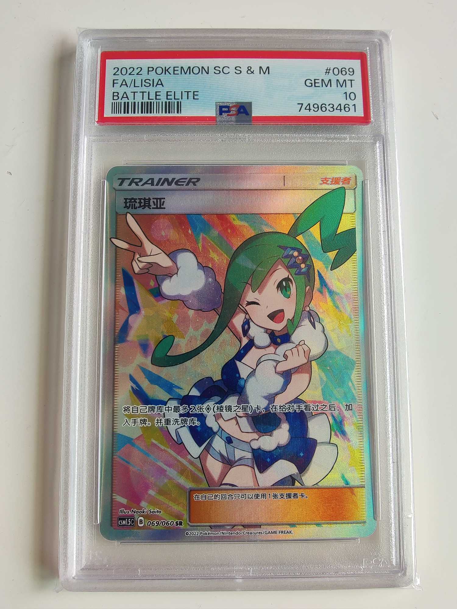 2023 Pokemon 对战精英 强化包 琉琪亚 chs 宝可梦 简中 顶级妹卡 琉琪亚 SR 支援者 全图闪卡 大画闪 高罕 psa 10 收藏必备 日版近5万 简中即将起飞 卡淘