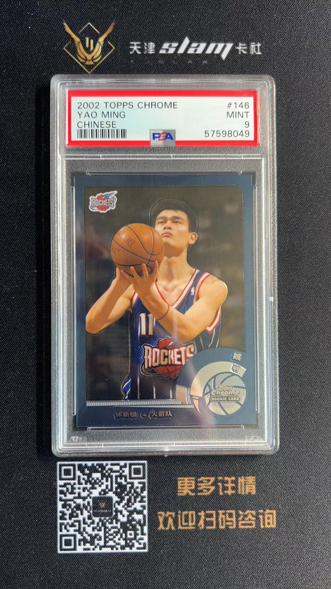 0299【天津SLAM代卖】2002 Topps Chrome 中国 火箭 RC 姚明 PSA评级9 评级卡【漛】cavs 卡淘