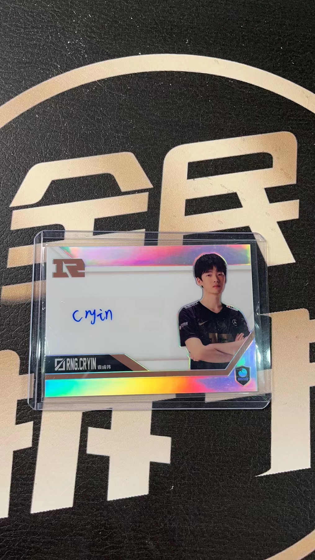 2022 LPL 不凡玩品 RNG.CRYIN 2022 LPL 英雄联盟 RNG 中单 CRYIN 袁成伟 银折签字 收藏凑套 稀有【靳进 ]【全民代拍】 卡淘