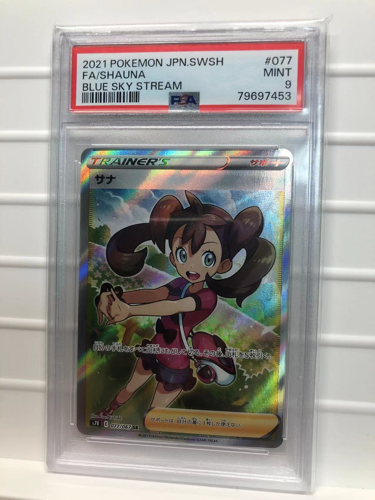 2021 Pokemon TCG 剑&盾 扩充包 苍空烈流 莎娜 ja 【小胖代拍】サナ S7R-077 SR 日版人气妹卡 闪卡 必备 ...