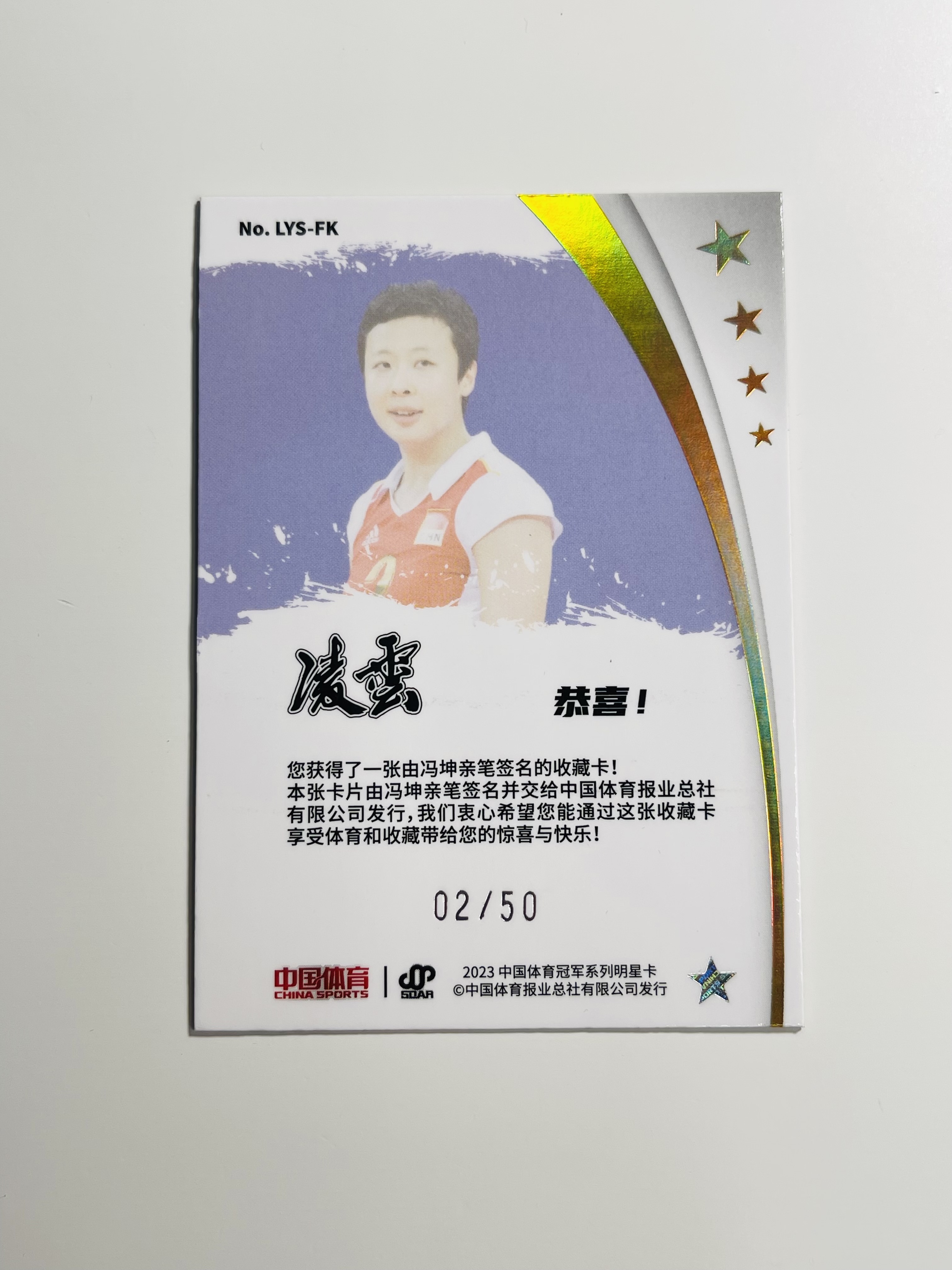 【CHILL官方代拍】姜子牙949 2023 QICA奇卡 中国体育冠军系列 凌云 零售版 排球 冯坤 中国女排队长 主力二传 女排世界杯冠军 ...