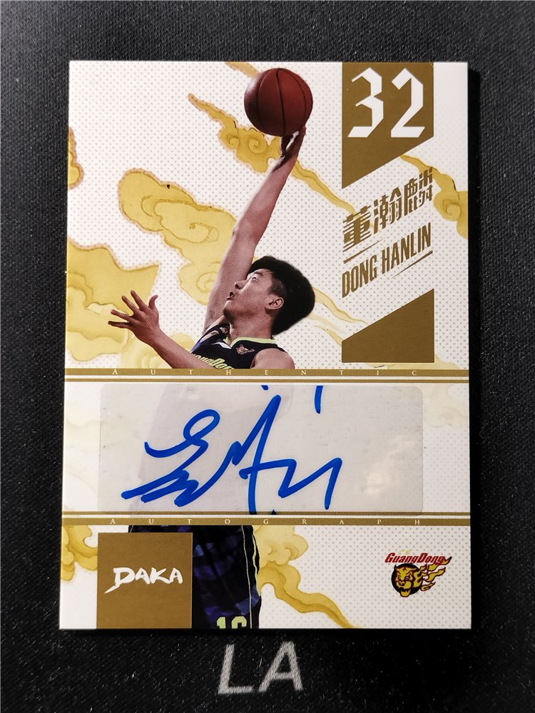 【LA拍卖】15-16 DAKA 达咖 CBA 壹系列 董瀚麟 南京同曦篮球俱乐部 CBA星锐赛MVP 签字 XJ 卡淘