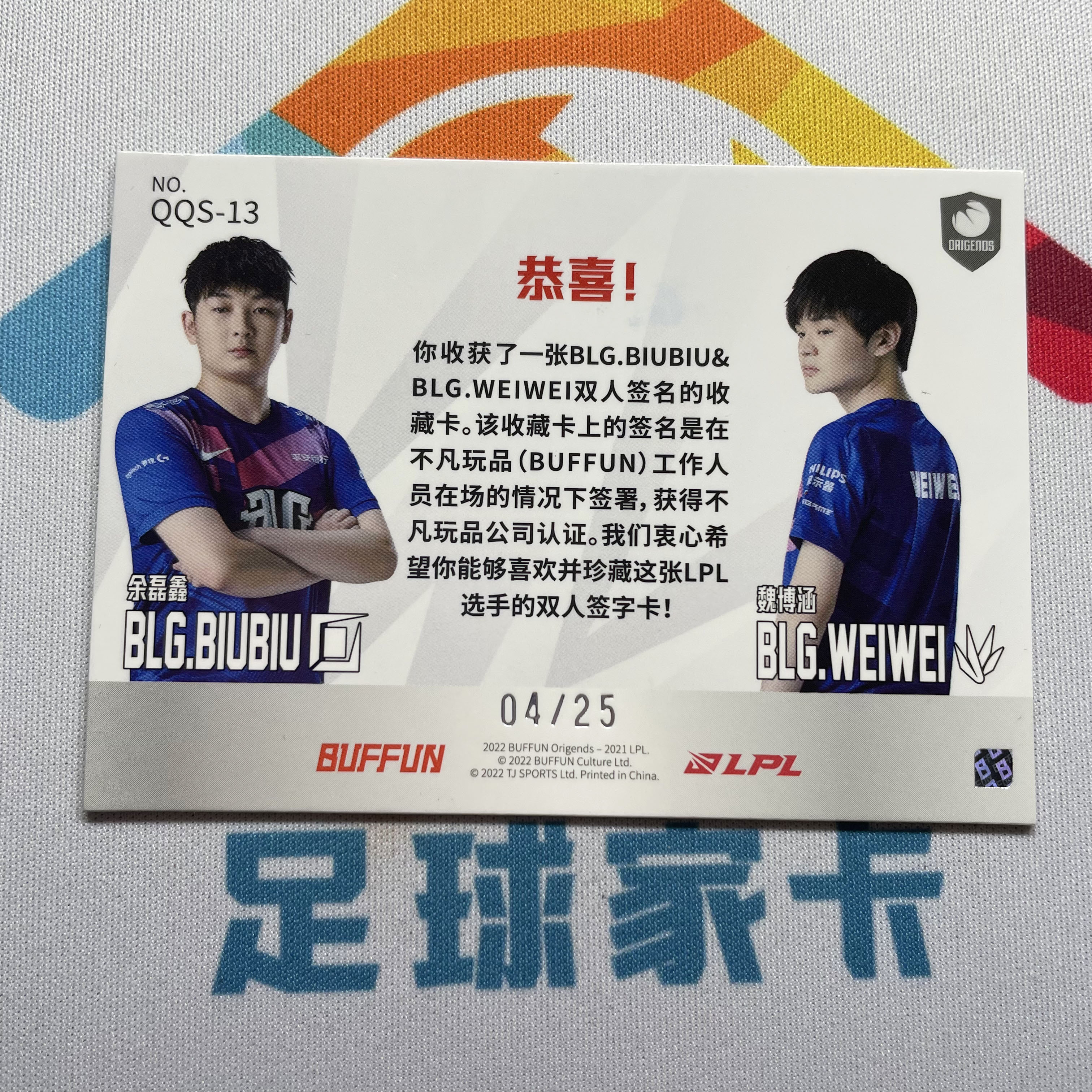 2022 LPL英雄联盟 不凡 WEIWEI BIUBIU 【窝窝头拍卖】元年 LOL 英雄联盟 BLG 余磊鑫 魏博涵 双签 04/25编 蓝碎冰 低编 收藏必备 MAQ21 卡淘