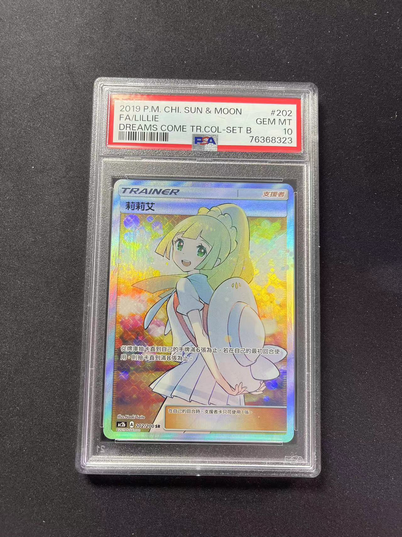 2019 Pokemon TCG 太阳＆月亮 美梦成真组合篇 SETB 莉莉艾 cht 宝可梦 繁中 黄昏莉莉艾 大画闪 异画 SR PSA10 晒过有点褪色 介意勿拍 不累计「老夫子」KAI 卡淘