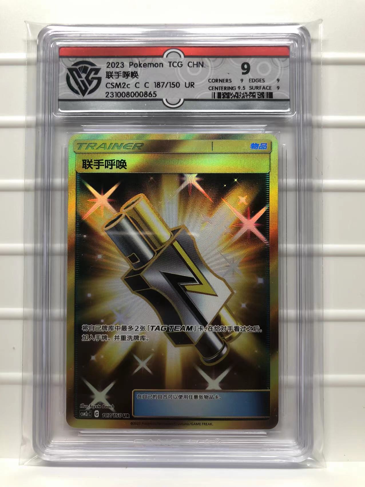 2023 Pokemon TCG 太阳＆月亮 交相辉映 唤 联手呼唤 chs 【小胖代拍】联手呼唤 CSM2cC-187 UR CCG9 打牌神器 收藏必备 B01 卡淘