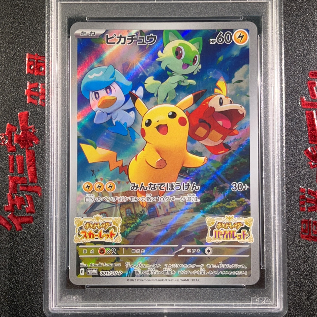 2022 Pokemon TCG PROMO PTCG 宝可梦 日版 朱紫皮卡丘 001/SV-P PSA 10分 卡品如图 ja 【御三家杰哥】906a 卡淘