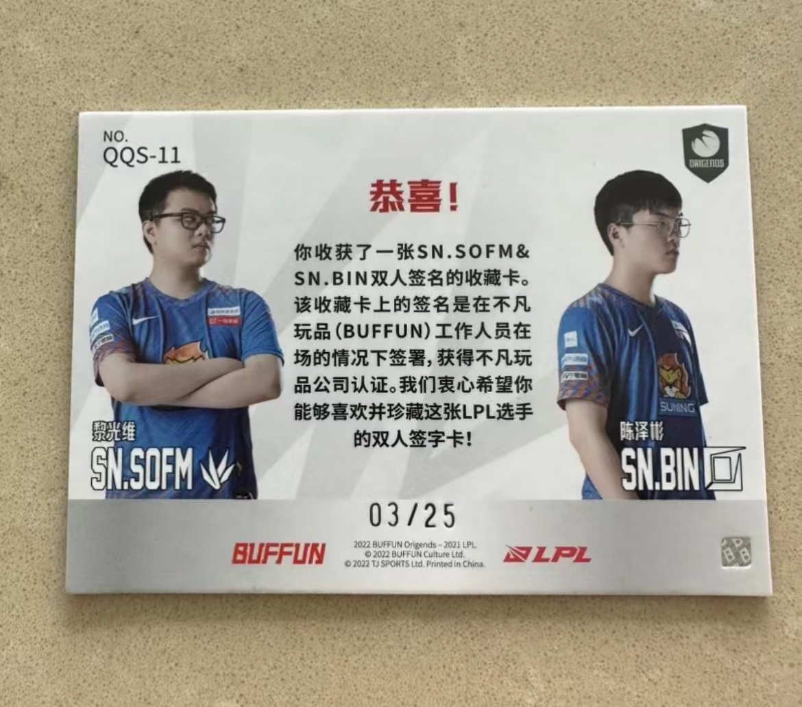 LOL英雄联盟LPL选手卡 SN苏宁bin陈泽彬阿宾 sofm首富 25编蓝碎冰折射双人签字签名双签 绝版卡稀有收藏价值非常高【尾编号相同商品可合并发货】A116 卡淘