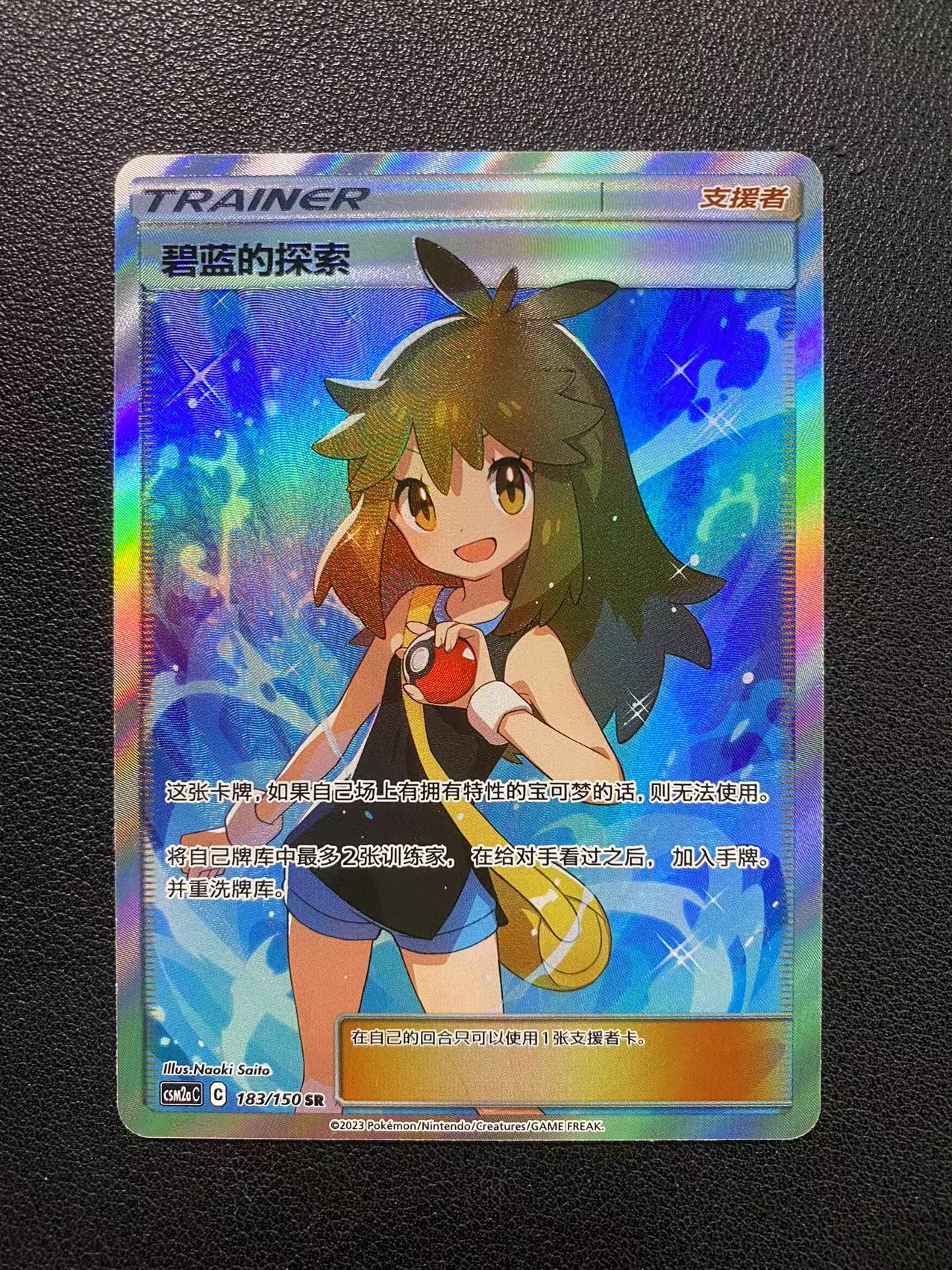 2023 Pokemon TCG 宠物小精灵 宝可梦 PTCG 碧蓝的探索 chs 简中 碧蓝的探索 支援者 高罕 SR 收藏必备【CP9】1【超新星代卖】 卡淘
