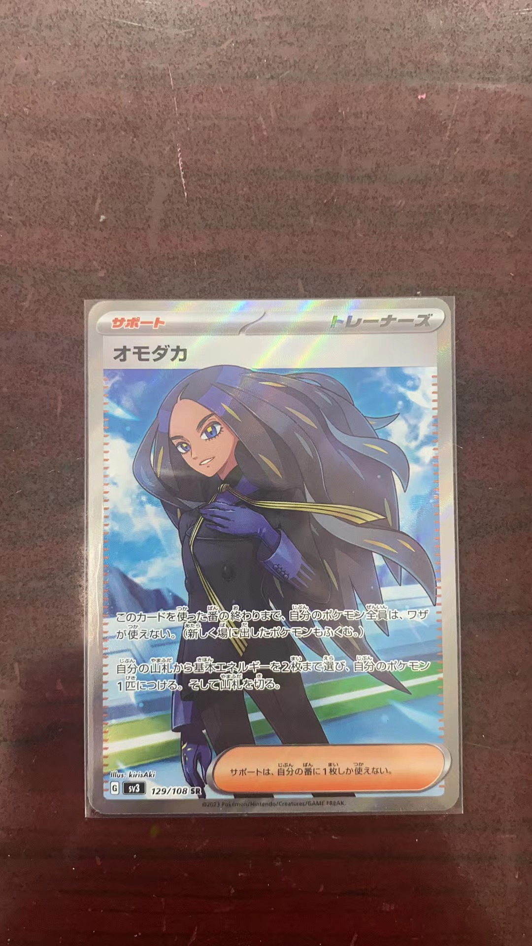 【接代卖003】日版版宝可梦ptcg SR闪卡 黑炎支配者 也慈 支援者 妹卡 全图人物 高旱 卡品如图 凑套 收藏 打牌必备 卡淘