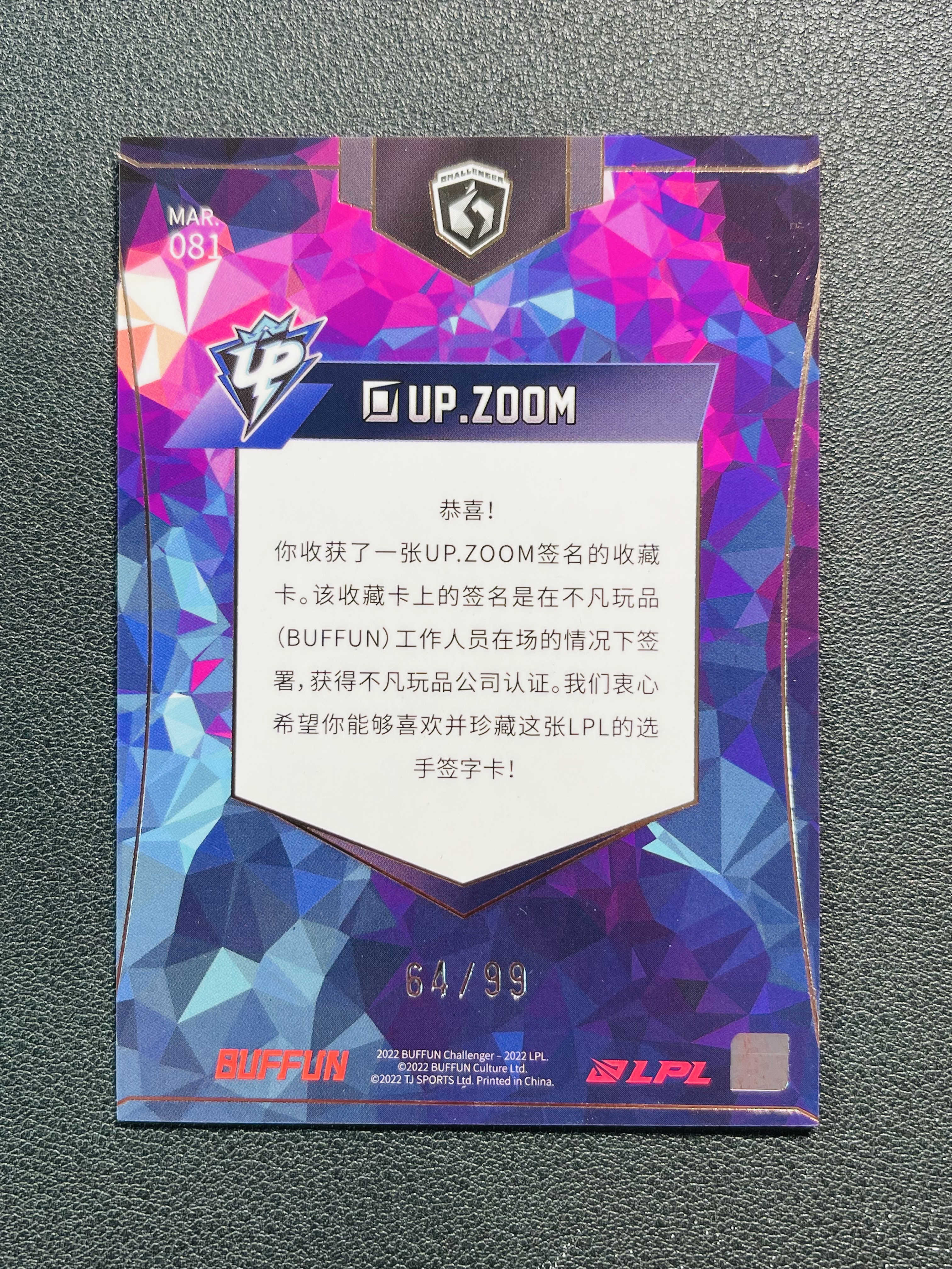 【CHILL官方代拍】光533 2022 BUFFUN 不凡玩品 LPL 英雄联盟 LOL 挑战者 UP战队 ZOOM 选手印记 签字 赭墨铜 /99 卡淘