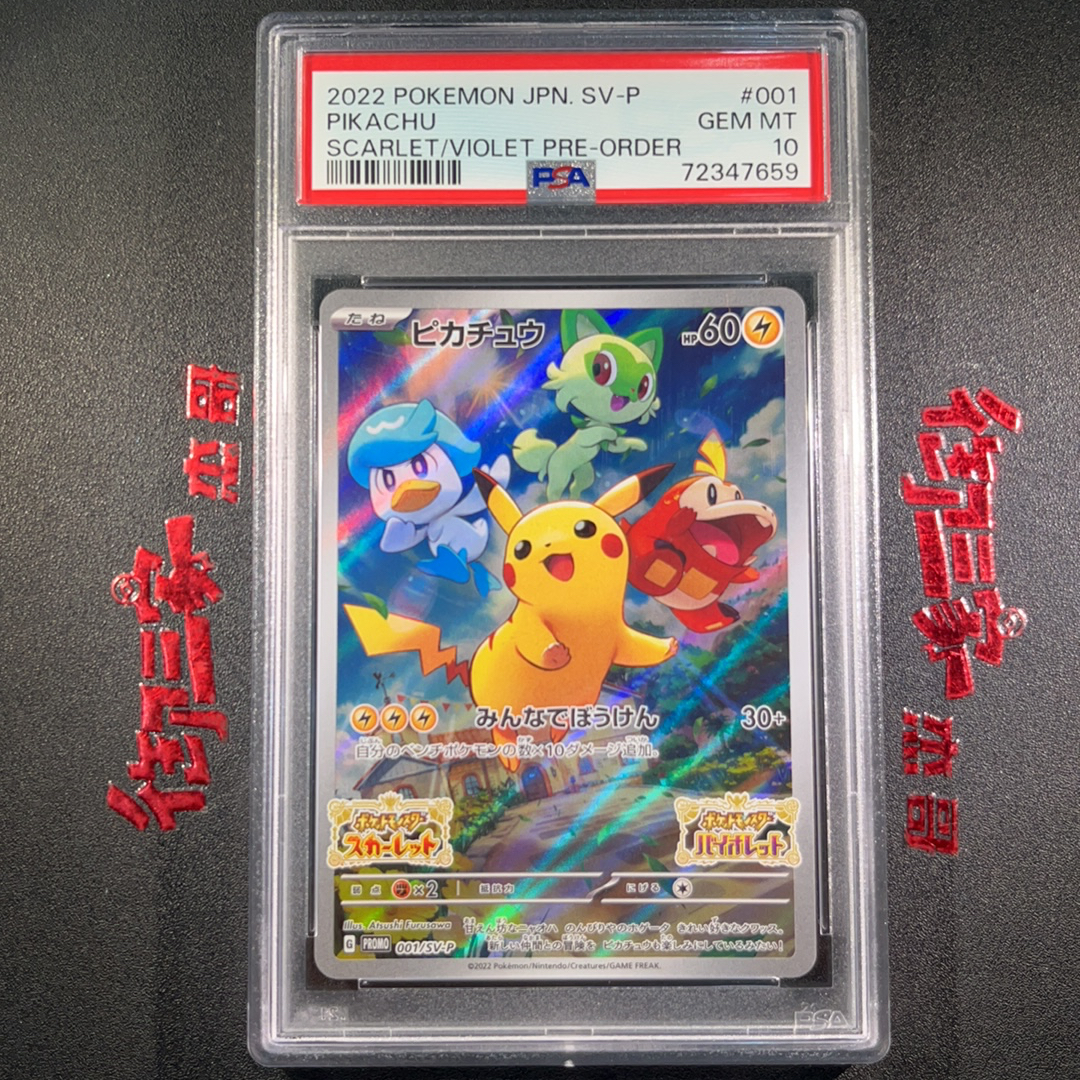 2022 Pokemon TCG PROMO PTCG 宝可梦 日版 朱紫皮卡丘 001/SV-P PSA 10分 卡品如图 ja 【御三家杰哥】906a 卡淘