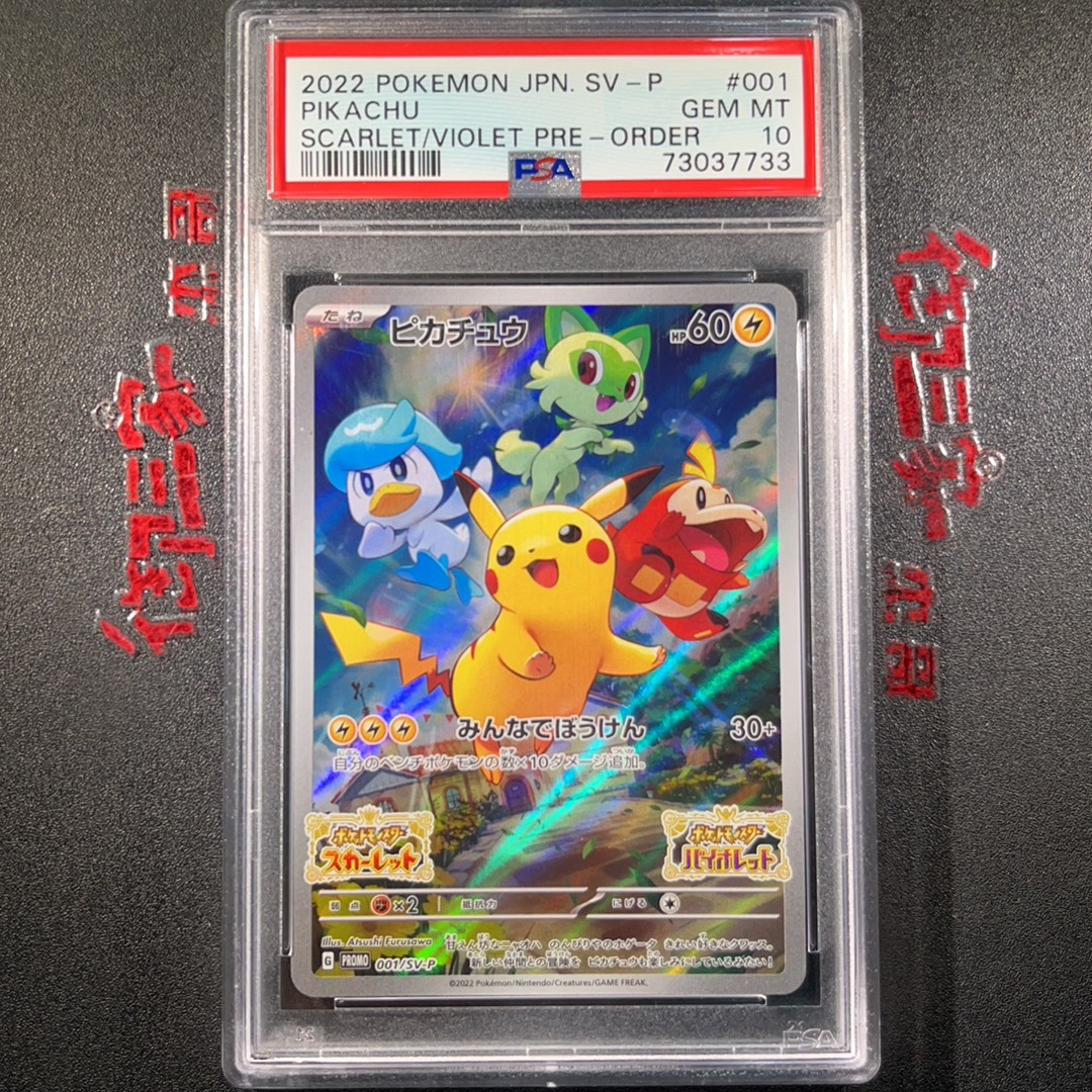 2022 Pokemon TCG PROMO PTCG 宝可梦 日版 朱紫皮卡丘 001/SV-P PSA 10分 卡品如图 ja 【御三家杰哥】891y 卡淘