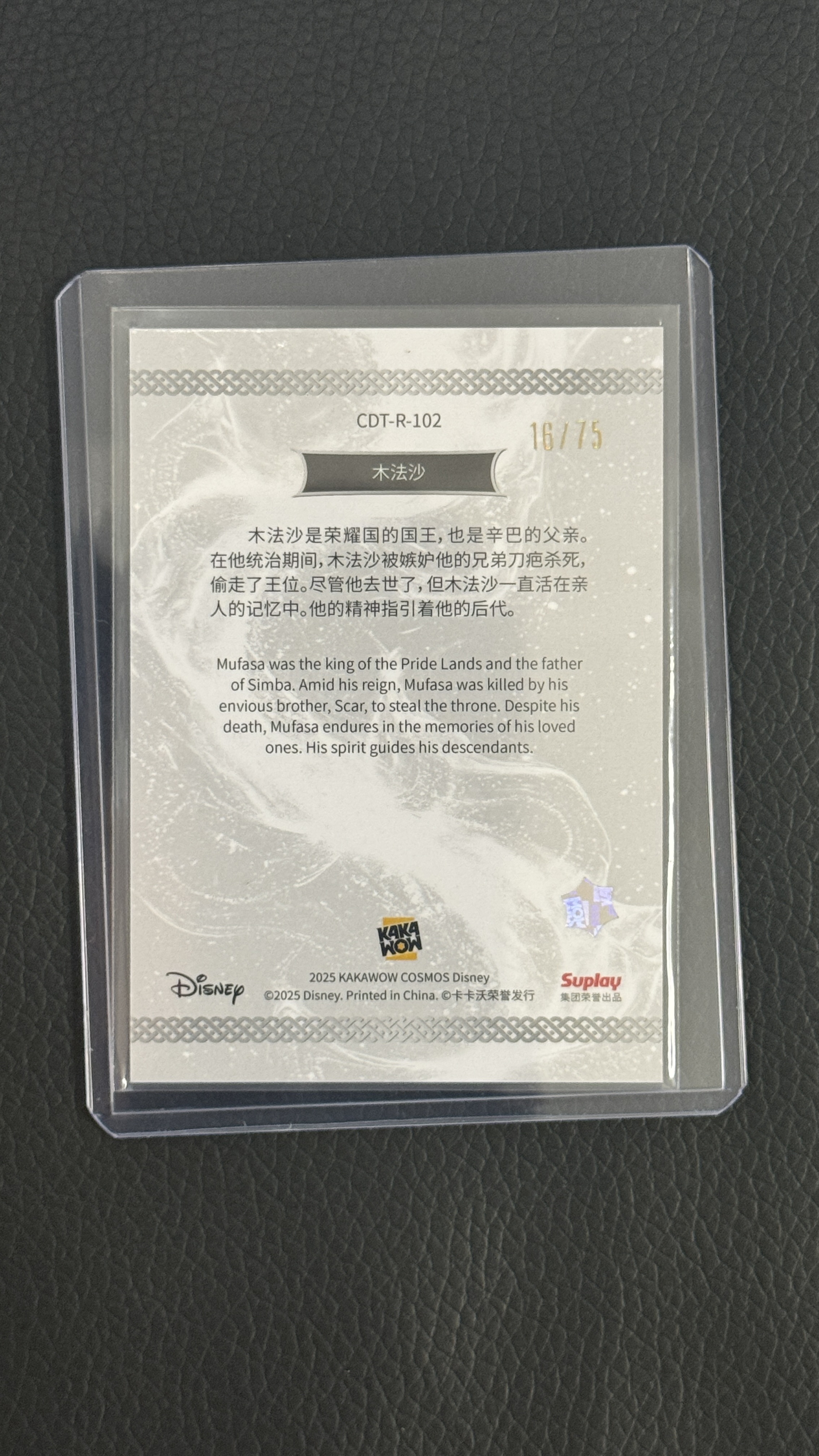 卡卡沃 Kakawow Disney 2025 迪士尼 cosmos 红 木法沙 Mufasa 16/75编 WDL 卡淘