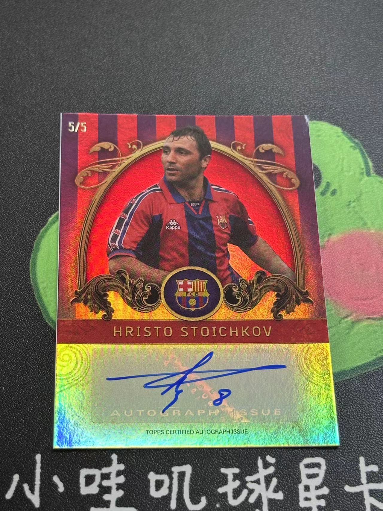 2023-24 Topps 【ZYP代拍】 Hristo Stoichkov RC 巴萨队盒 巴塞罗那 斯托伊奇科夫 5/5编 尾编 约等1/ ...