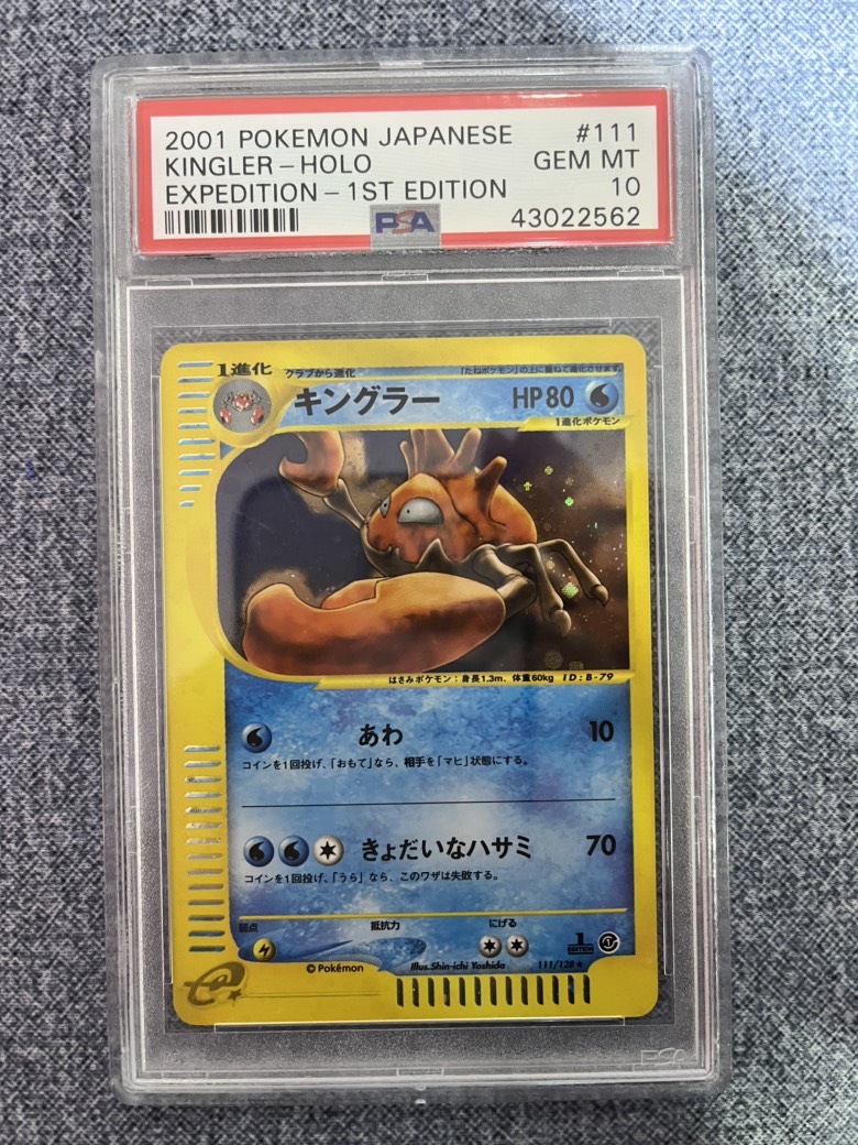 2001 Pokemon TCG 1ST edition 巨钳蟹 ja 评级PSA10宝可梦 巨钳蟹 #111 e时代 日版 带漩涡 老卡稀有 ...