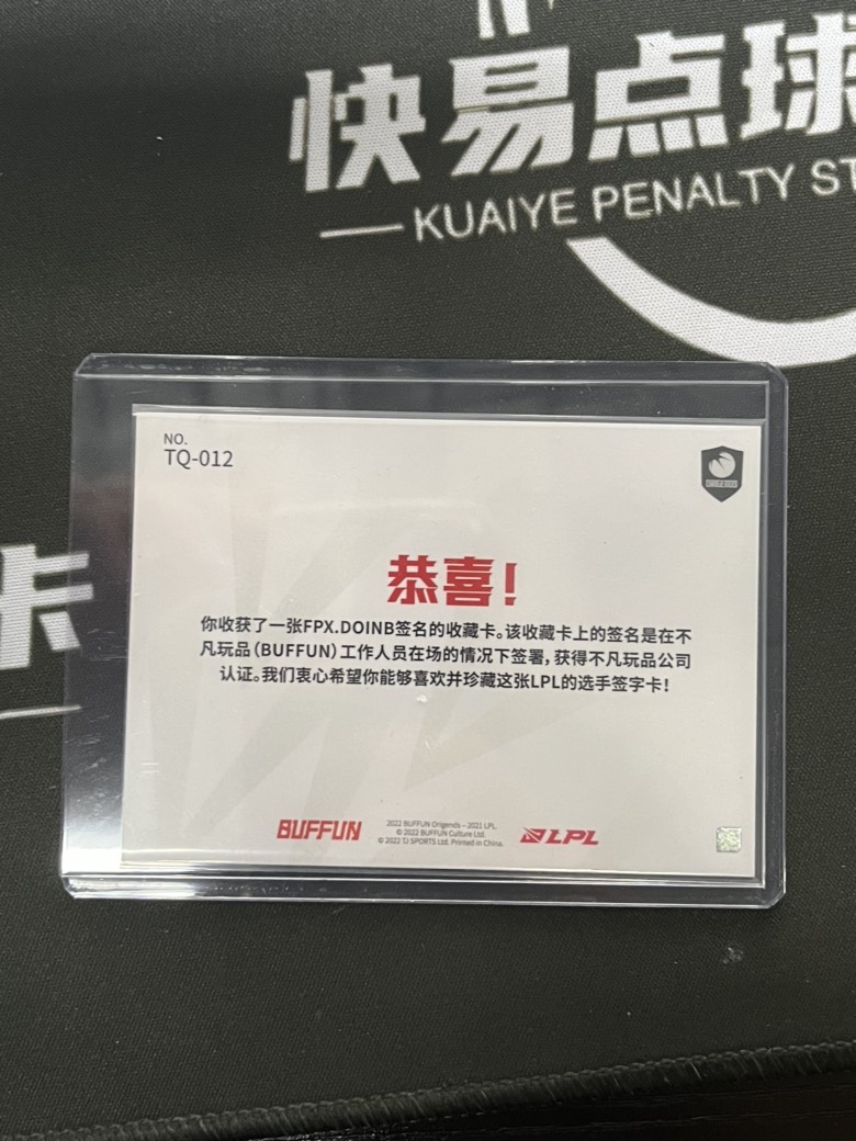 2022 英雄联盟LPL 不凡玩品 FPX.Doinb FPX战队 Doinb（金泰相）硬币哥 中单 银折 签字 卡淘