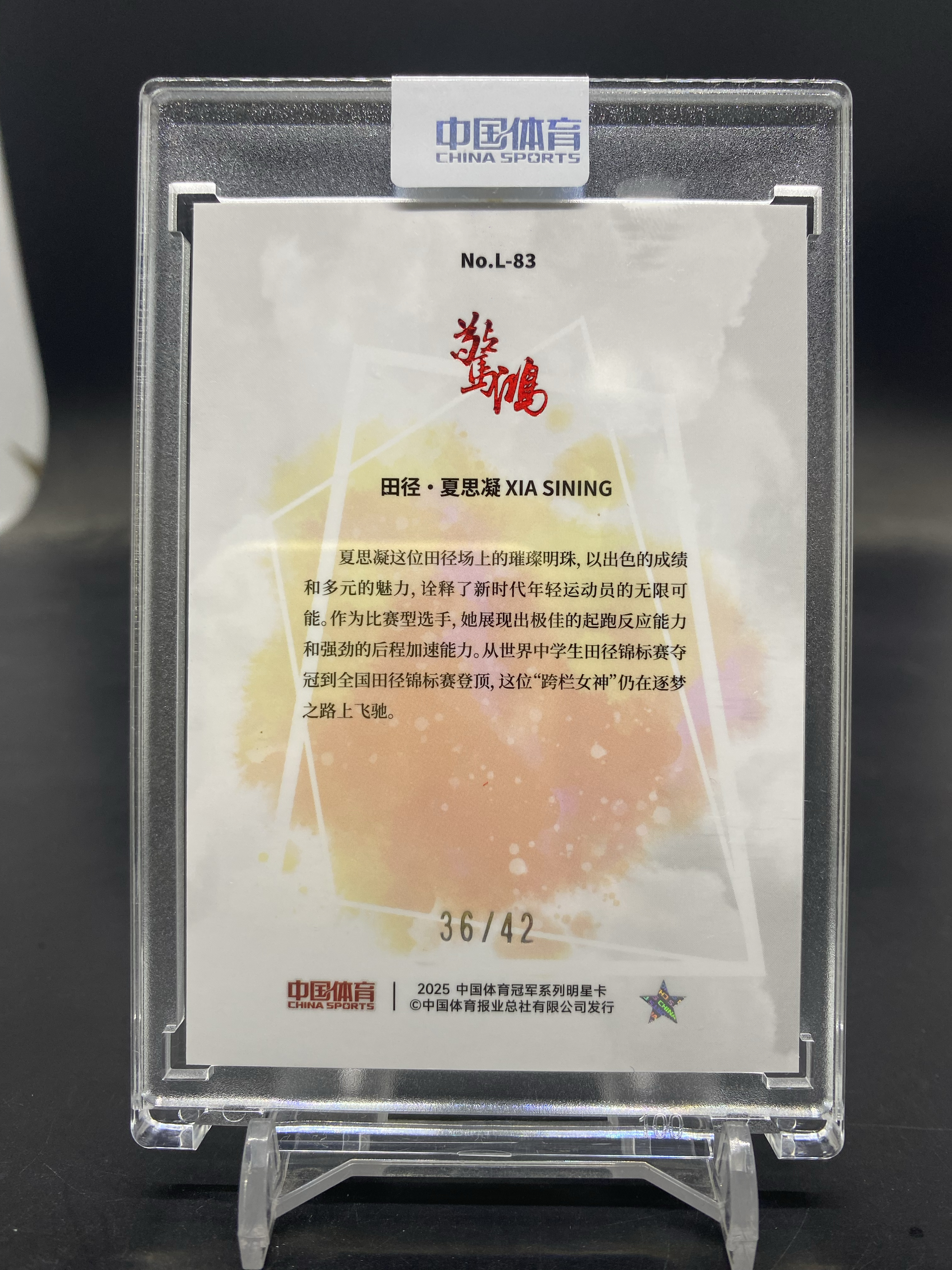 2025 奇卡 QICA CHINA SPORTS JINGHONG XIA SINING 中国体育 惊鸿系列 田径女神 夏思凝 36/42编 ...