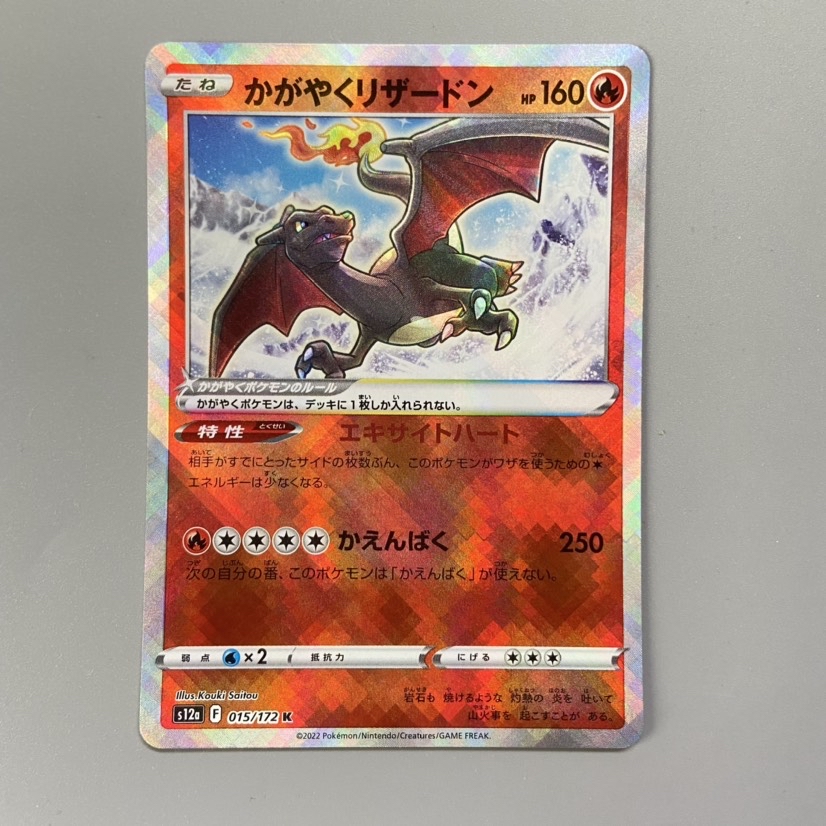 【JACKIE代卖】2022 Pokemon TCG 宝可梦 日版 s12a 老喷 喷火龙 闪卡 第二张 (SF) 卡淘