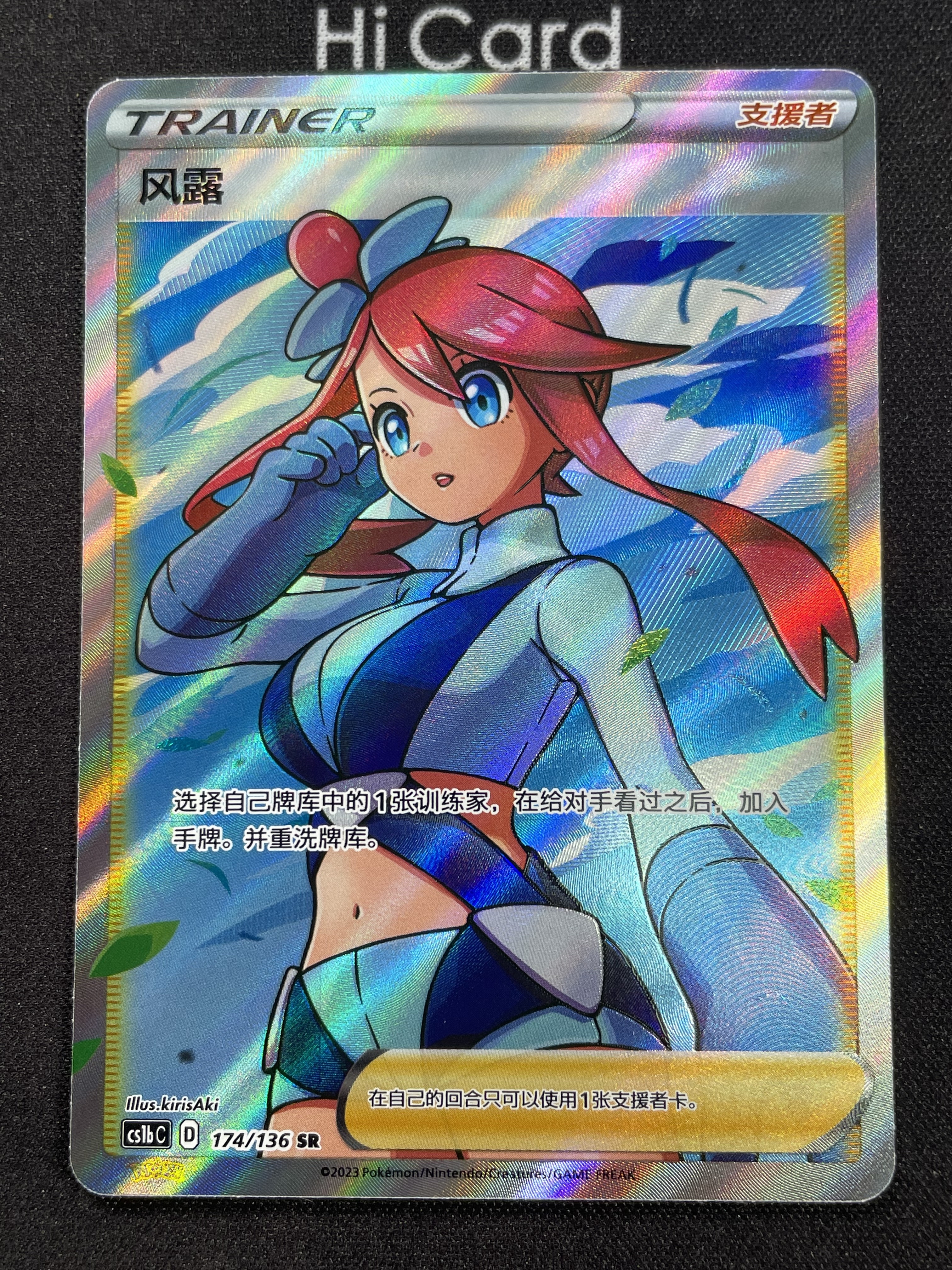 2023 Pokemon 剑盾 3.0弹 焰 Cs1bC PTCG 宝可梦 简中 极巨争锋 焰盒 风露 174/136 SR 高罕 妹卡 支援者 全图闪卡【Hicard-44】园长168 卡淘