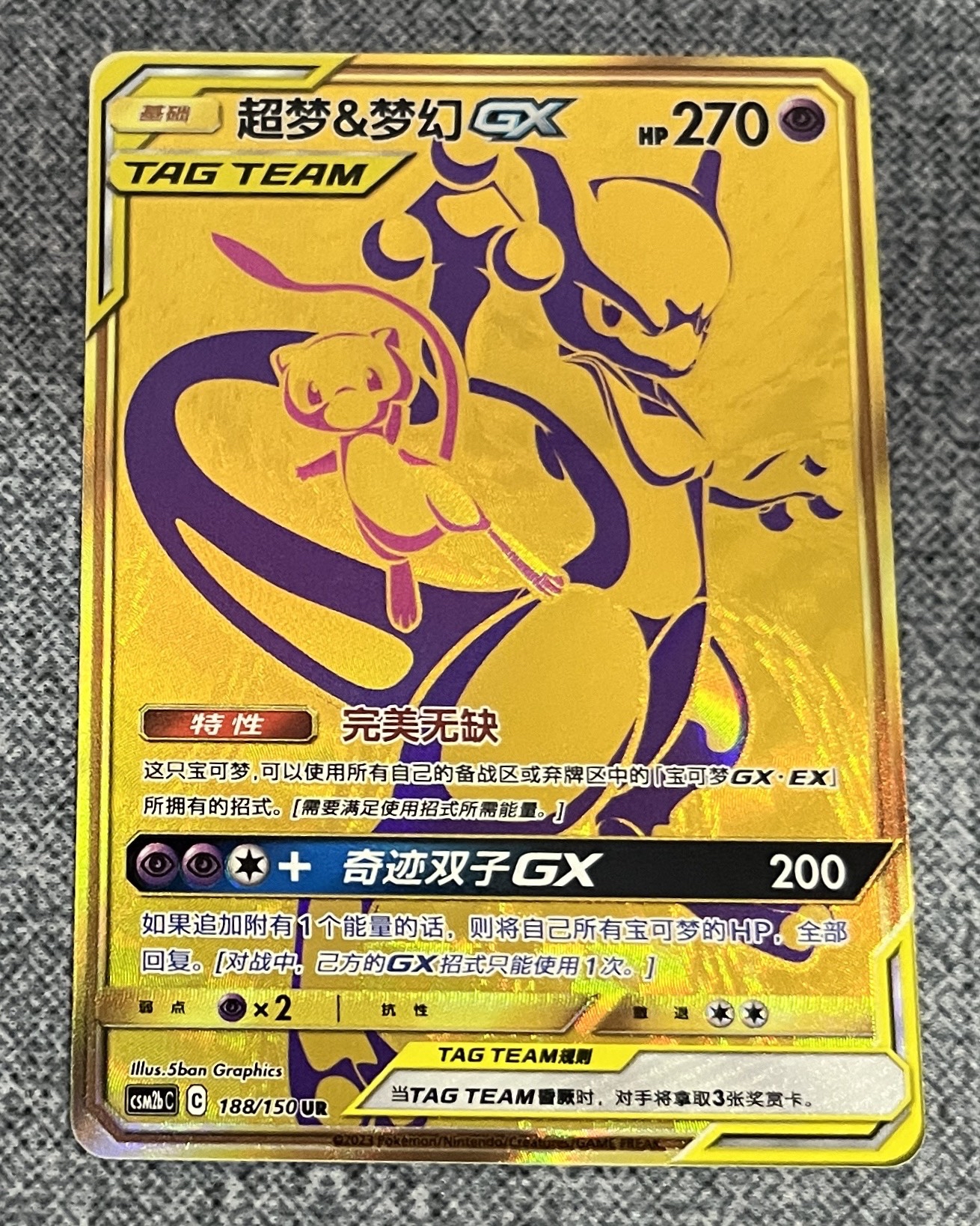 2023 Pokemon TCG 太阳＆月亮 交相辉映 魁 超梦 梦幻 chs 宝可梦 PTCG 简中 TAG TEAM 金卡 188/150 UR 高罕 #0169凑套必备【娜布布星卡屋】 卡淘