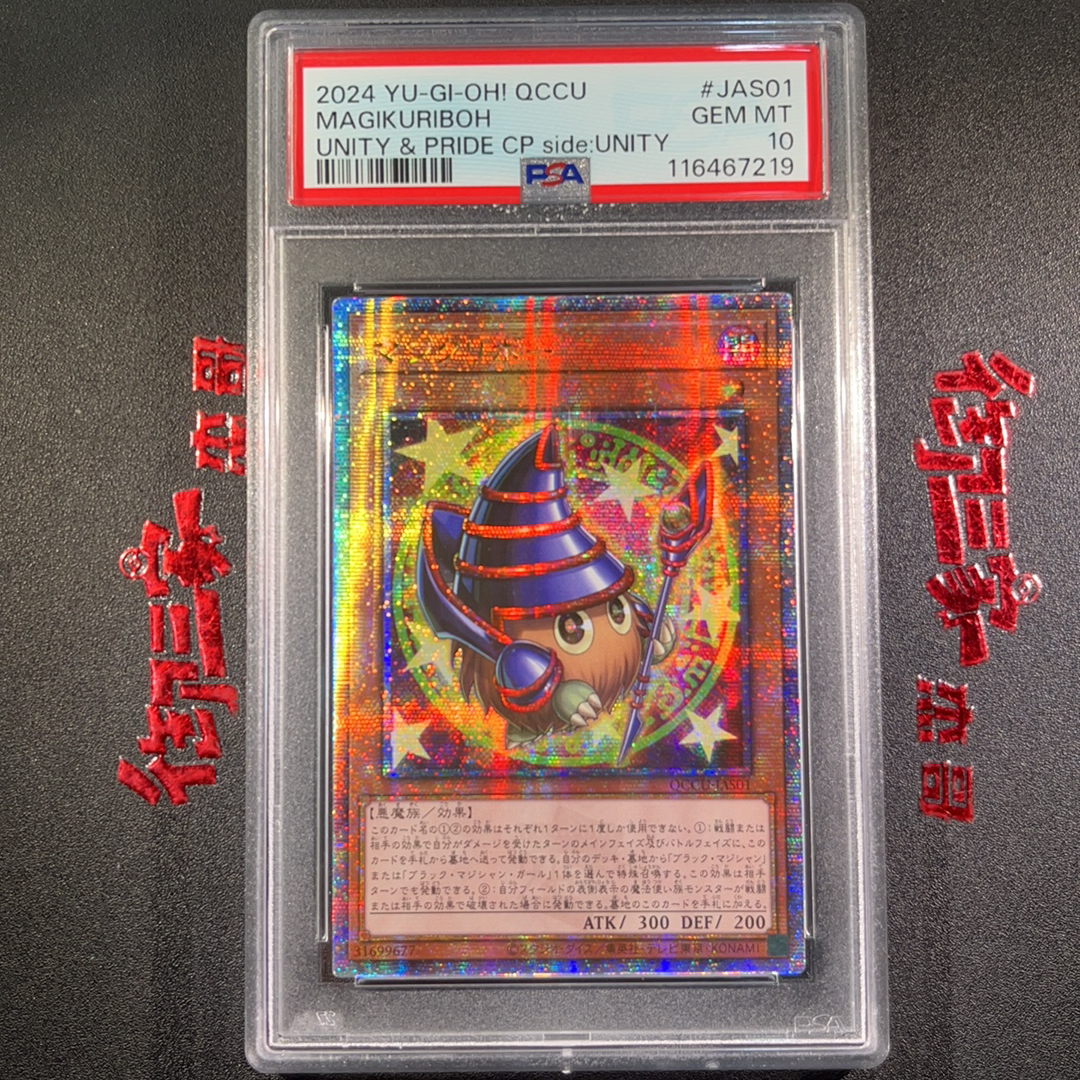 2024 Yu-Gi-Oh! OCG QCCU OCG 游戏王 日文亚洲版 魔术栗子球 四分之一世纪 团结 亚洲兑换特典 QCCU-JAS01 PSA 10分 卡品如图 ja 【御三家杰哥 ...